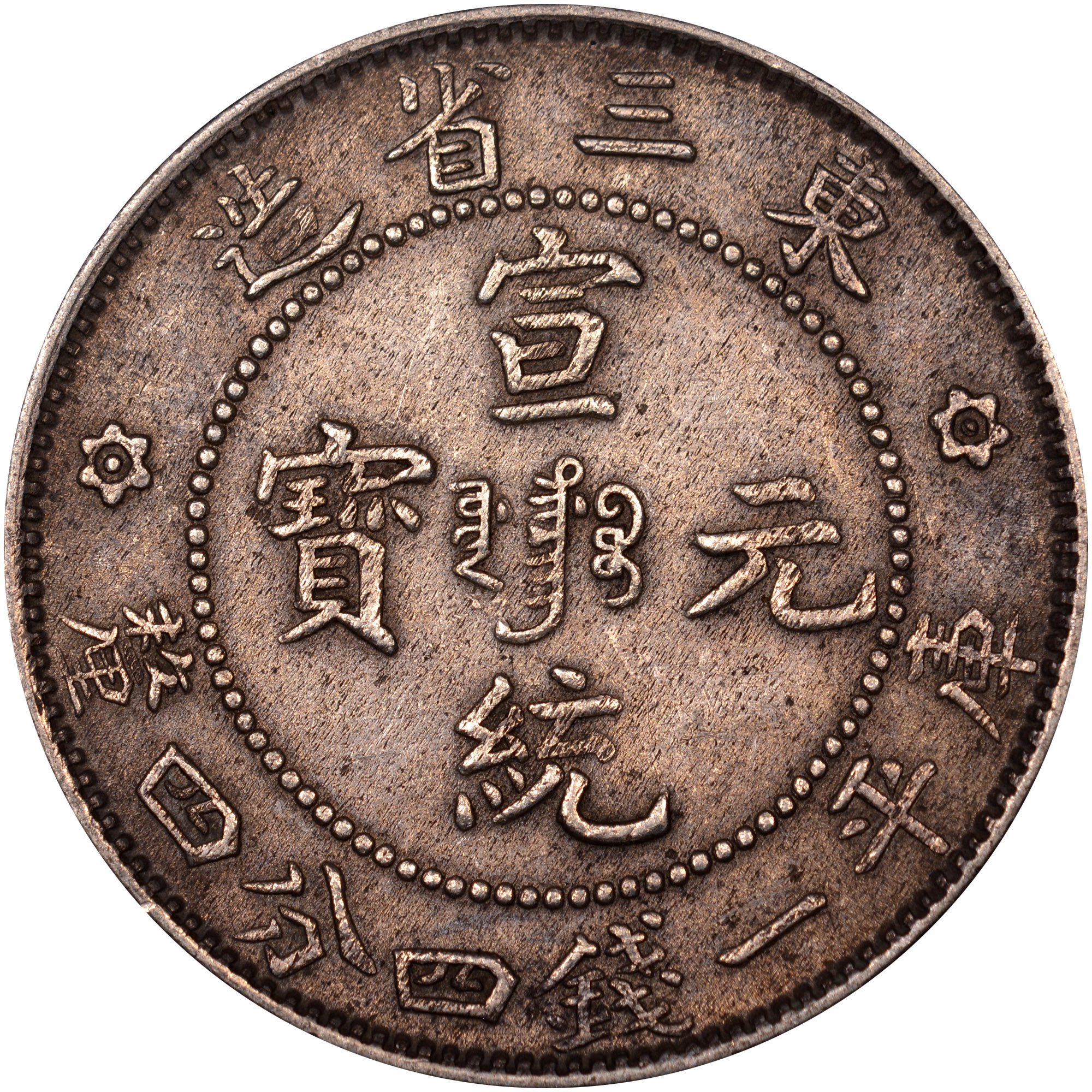 China, Provincial MANCHURIAN PROVINCE 20 Cents Y 213.2 Prices & Values