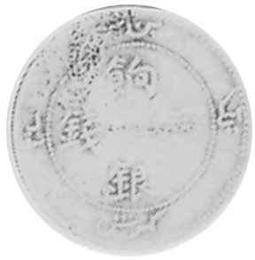 China - Provincial SINKIANG PROVINCE 2 Miscals Y 4.3 Prices & Values