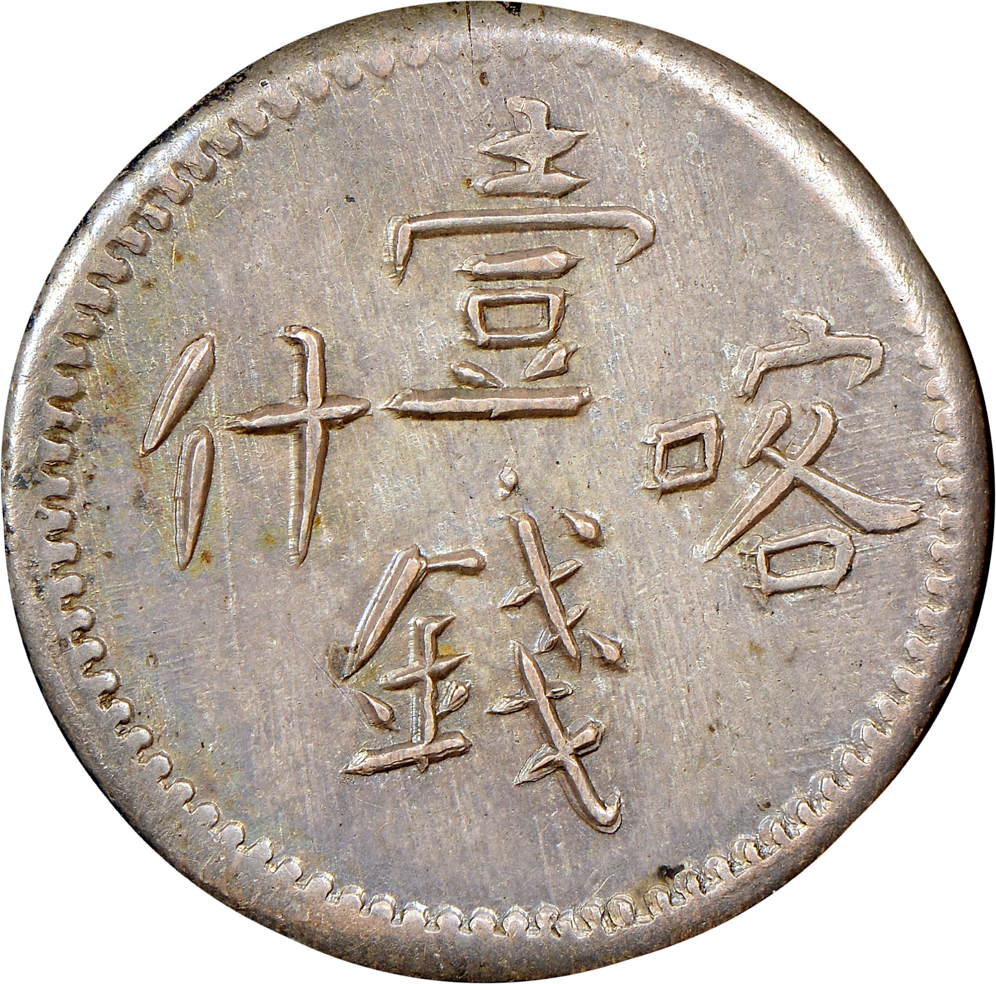 China - Provincial SINKIANG PROVINCE Miscal Y C16 Prices & Values | NG