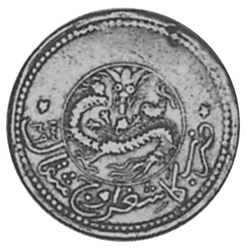 China, Provincial SINKIANG PROVINCE 3 Miscals Y 30 Prices & Values | N