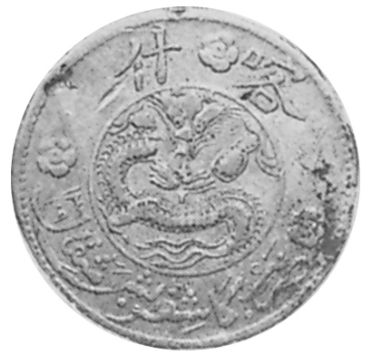 China, Provincial SINKIANG PROVINCE 5 Miscals Y 31 Prices & Values | N