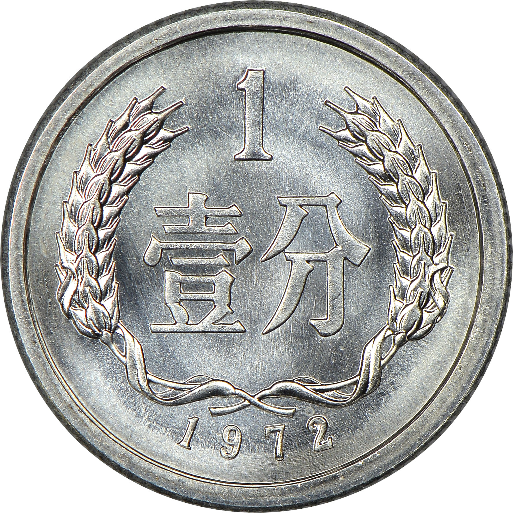 China - People'S Republic Fen KM 1 Prices & Values | NGC
