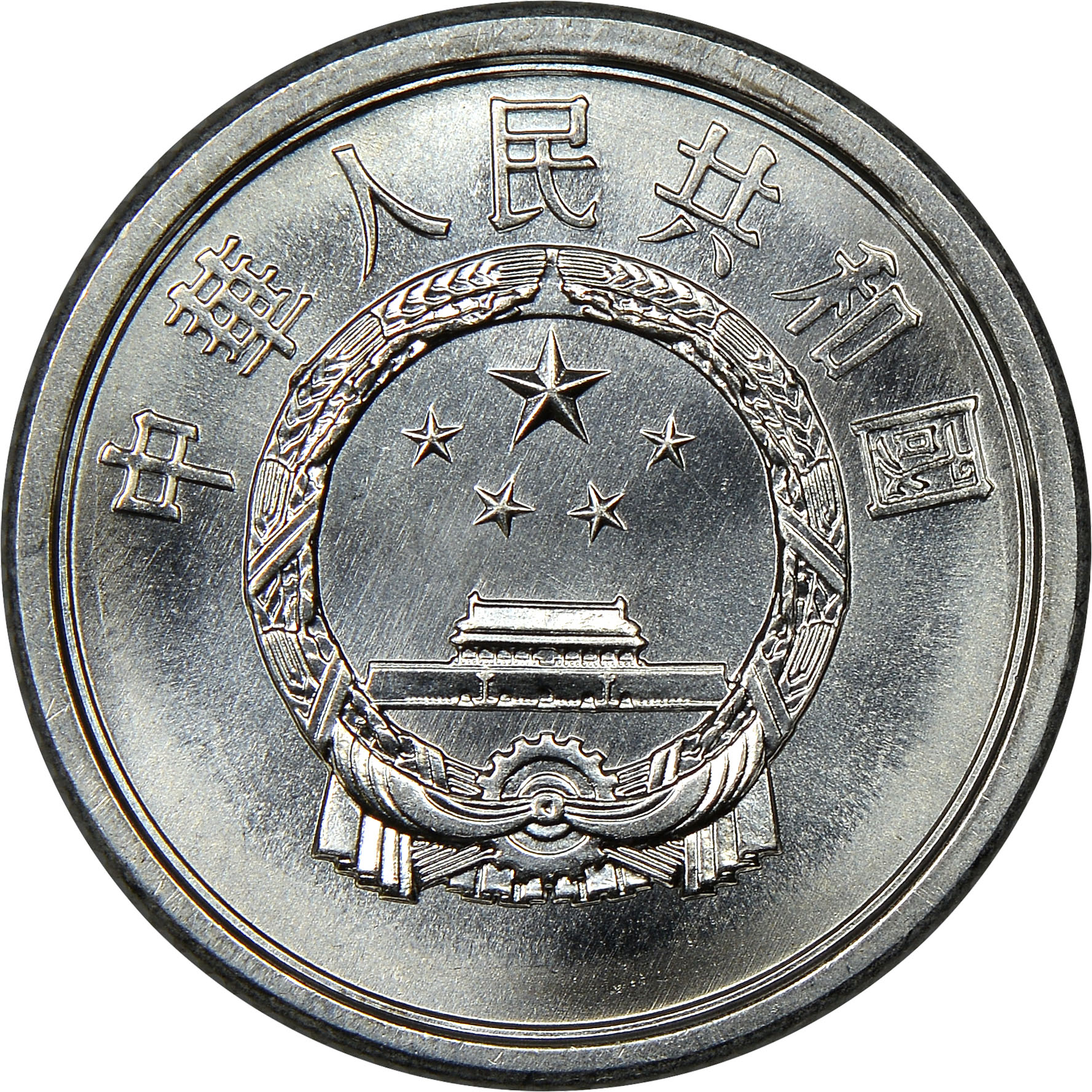 China, People'S Republic Fen KM 1 Prices & Values | NGC