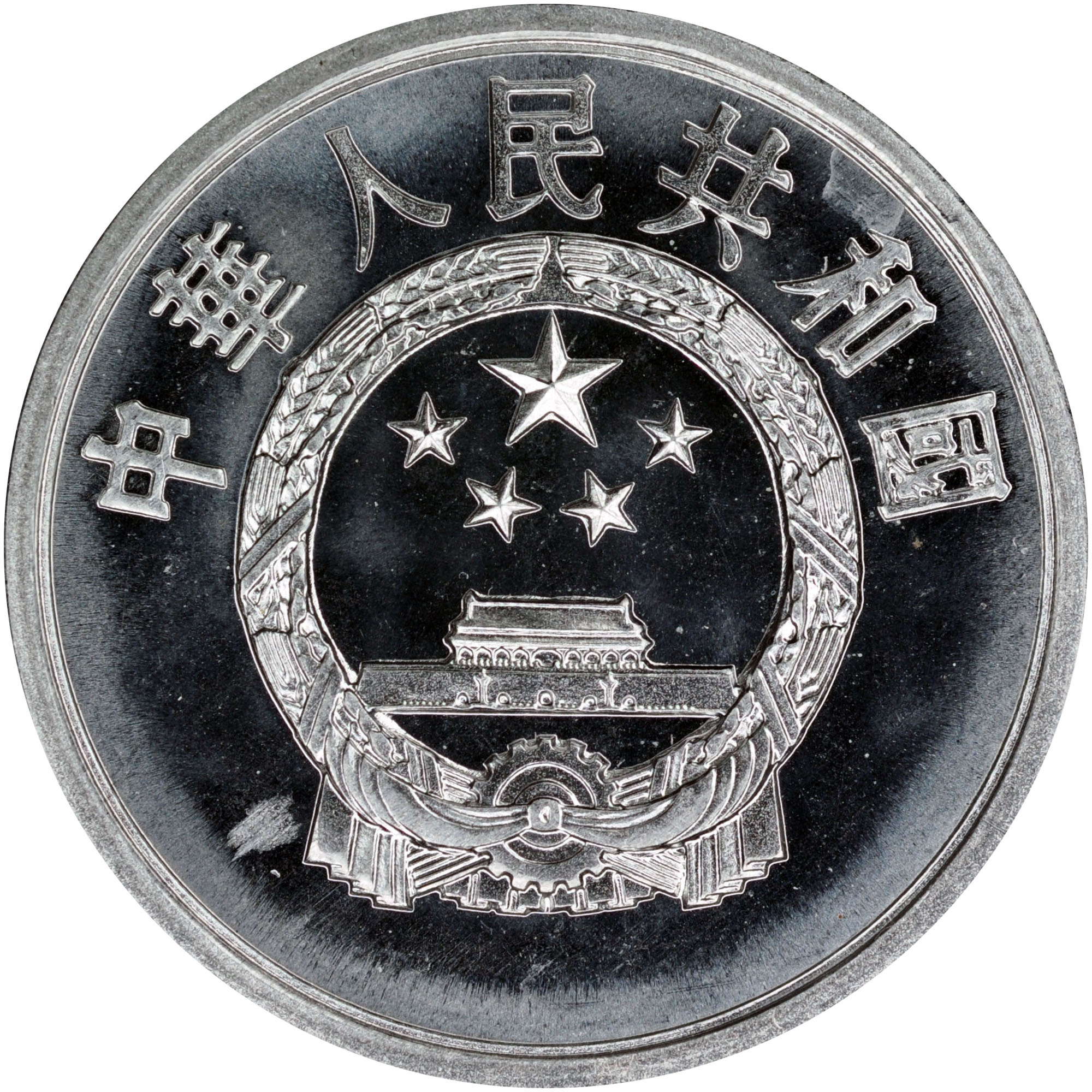 China, People'S Republic Fen KM 1 Prices & Values | NGC