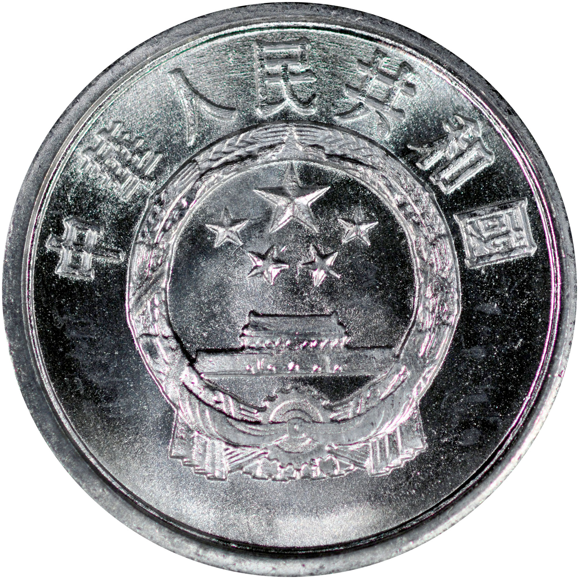 China - People'S Republic Fen KM 1 Prices & Values | NGC