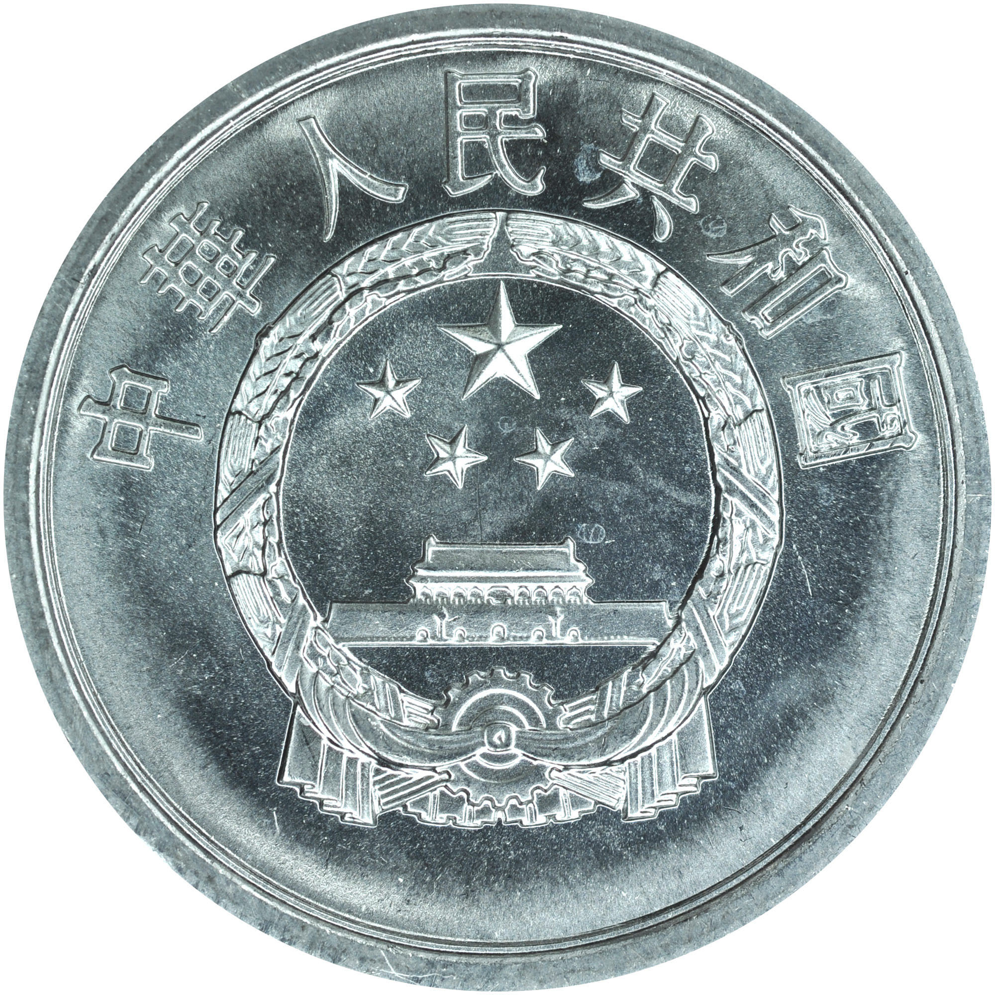 China, People'S Republic 2 Fen KM 2 Prices & Values | NGC