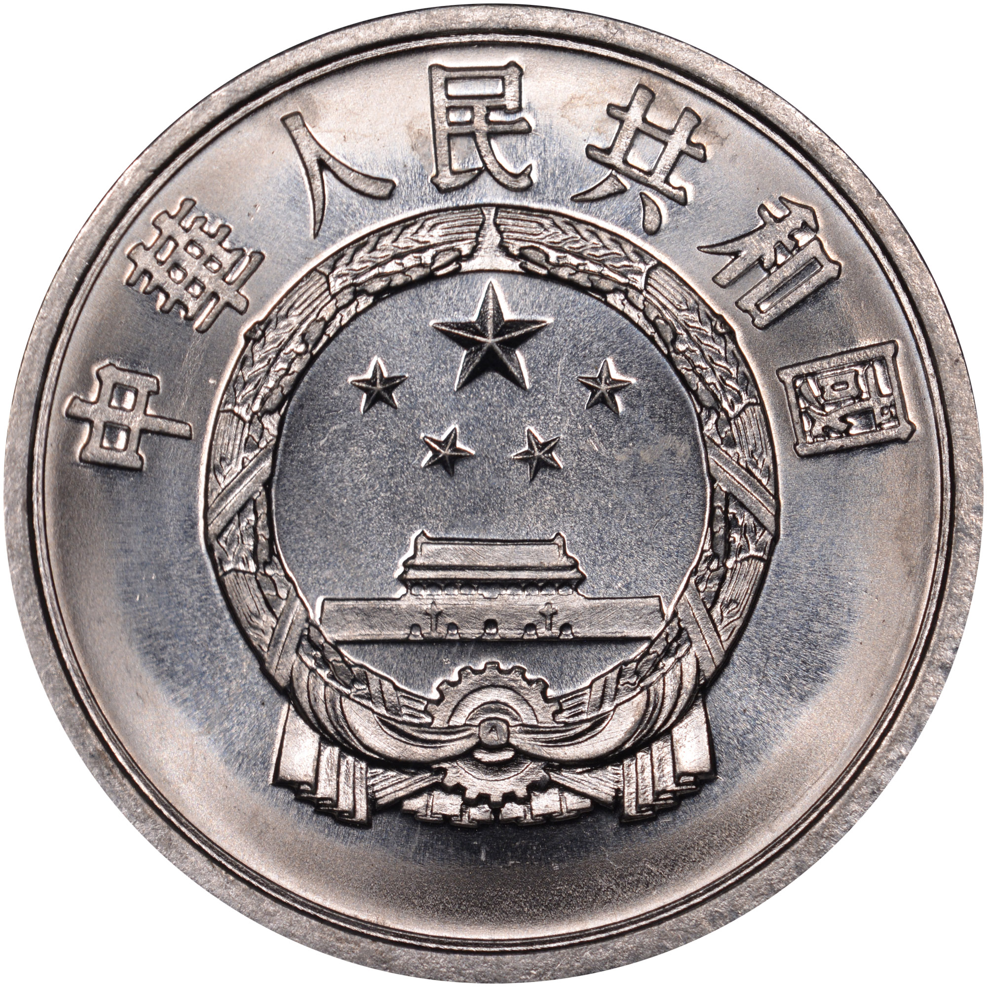 1955-2000 China, People'S Republic 5 Fen KM 3 Prices & Values | NGC