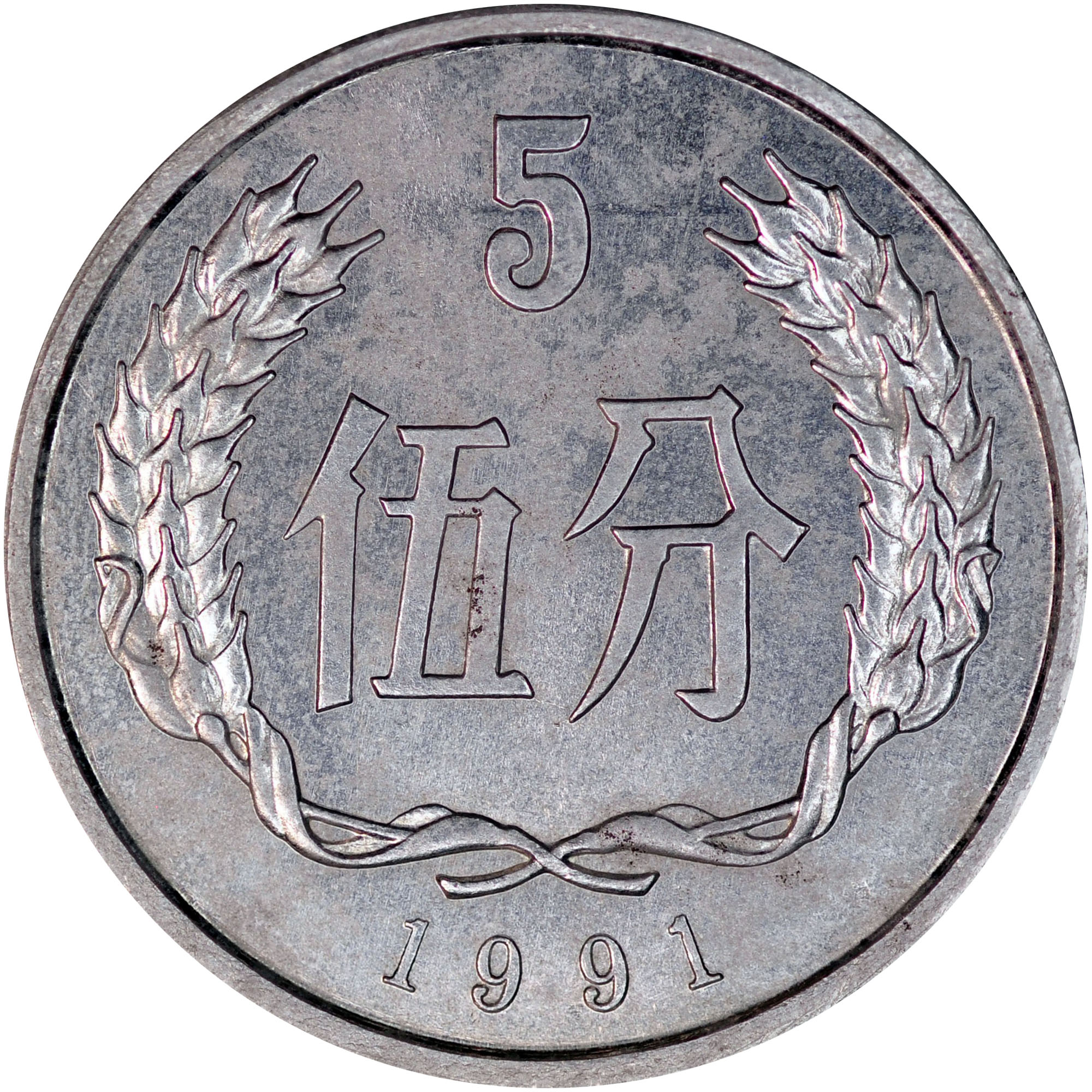 China, People'S Republic 5 Fen KM 3 Prices & Values | NGC