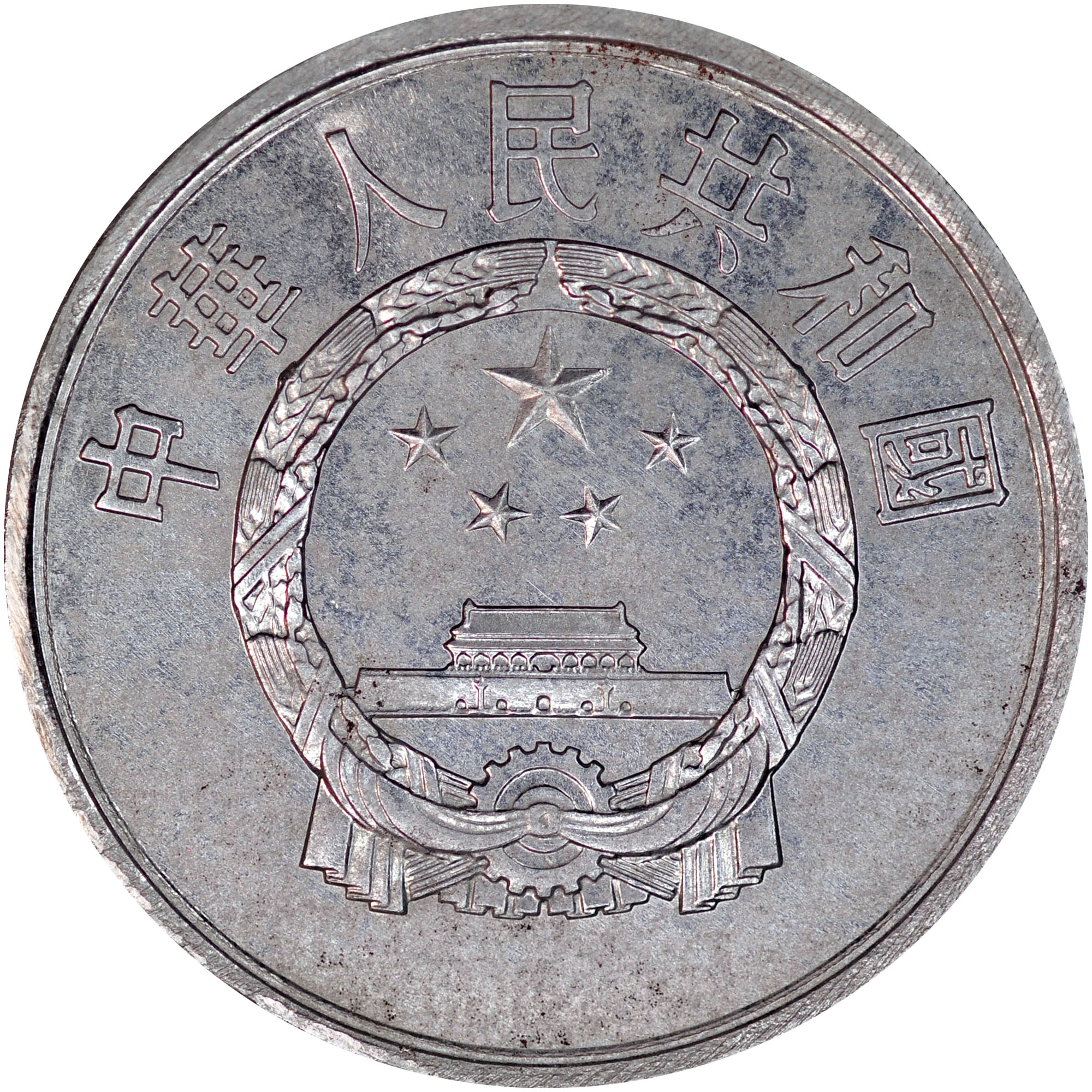 China, People'S Republic 5 Fen KM 3 Prices & Values | NGC