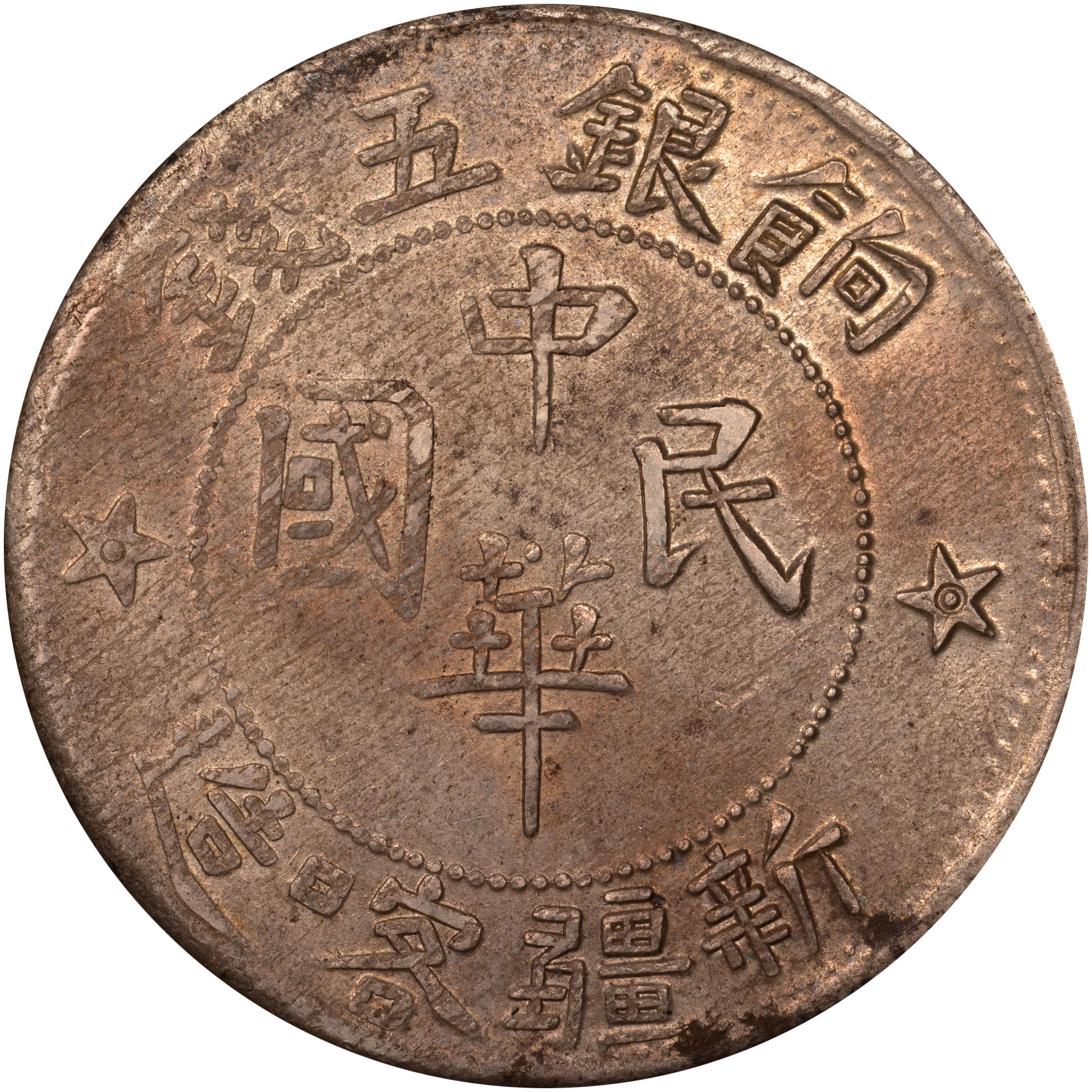 China, Provincial SINKIANG PROVINCE 5 Miscals Y 43 Prices & Values | N