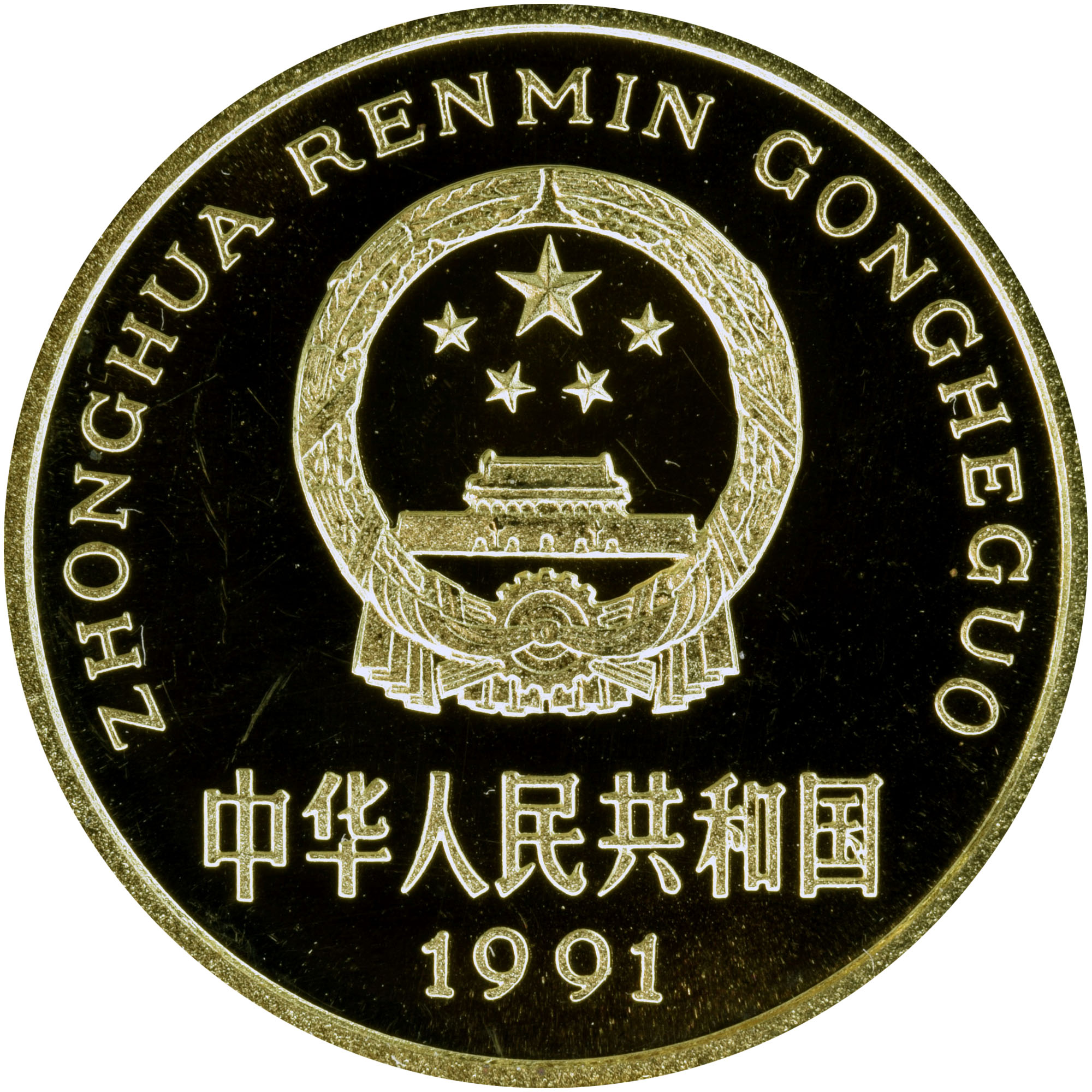 China, People'S Republic 5 Jiao KM 336 Prices & Values | NGC