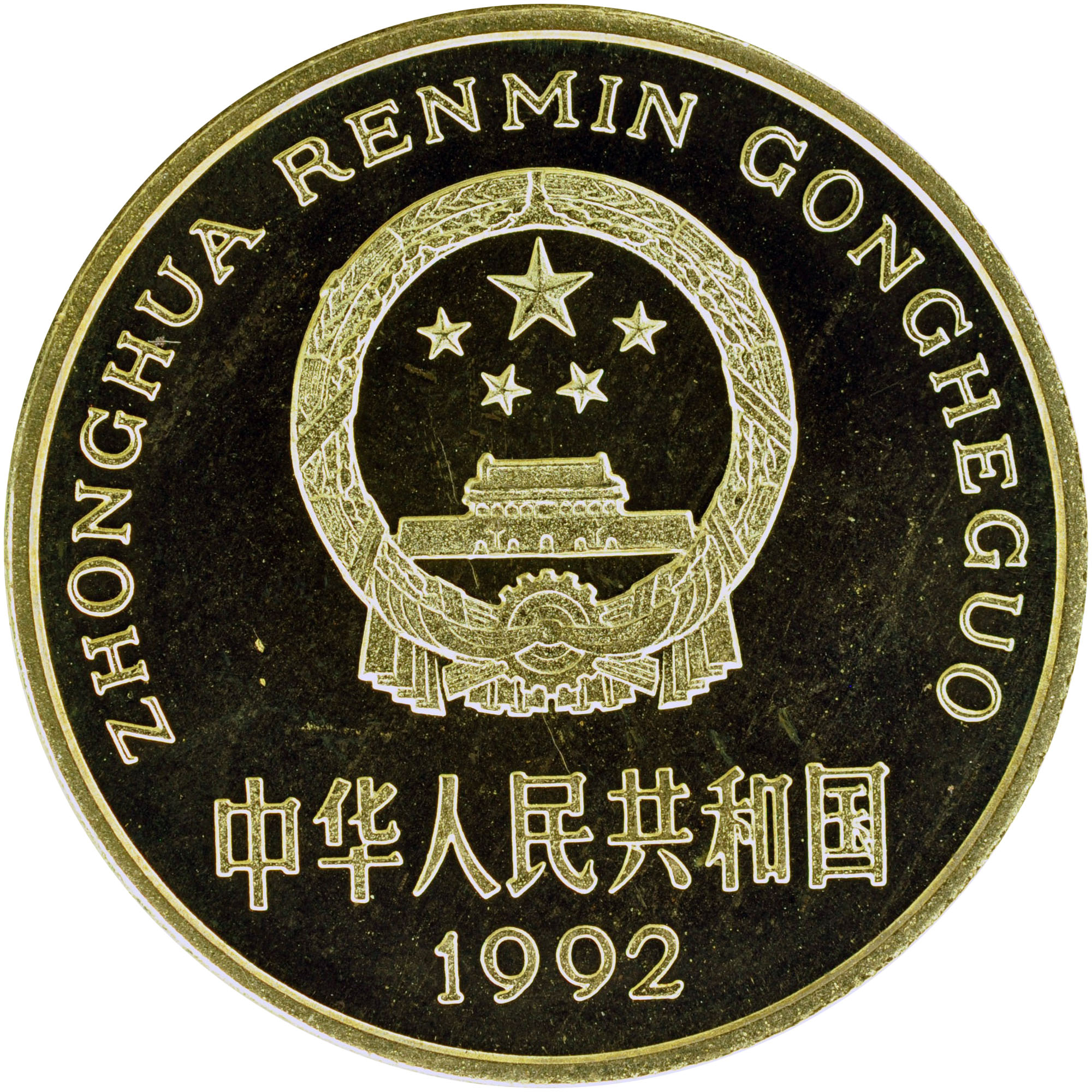 China, People'S Republic 5 Jiao KM 336 Prices & Values | NGC