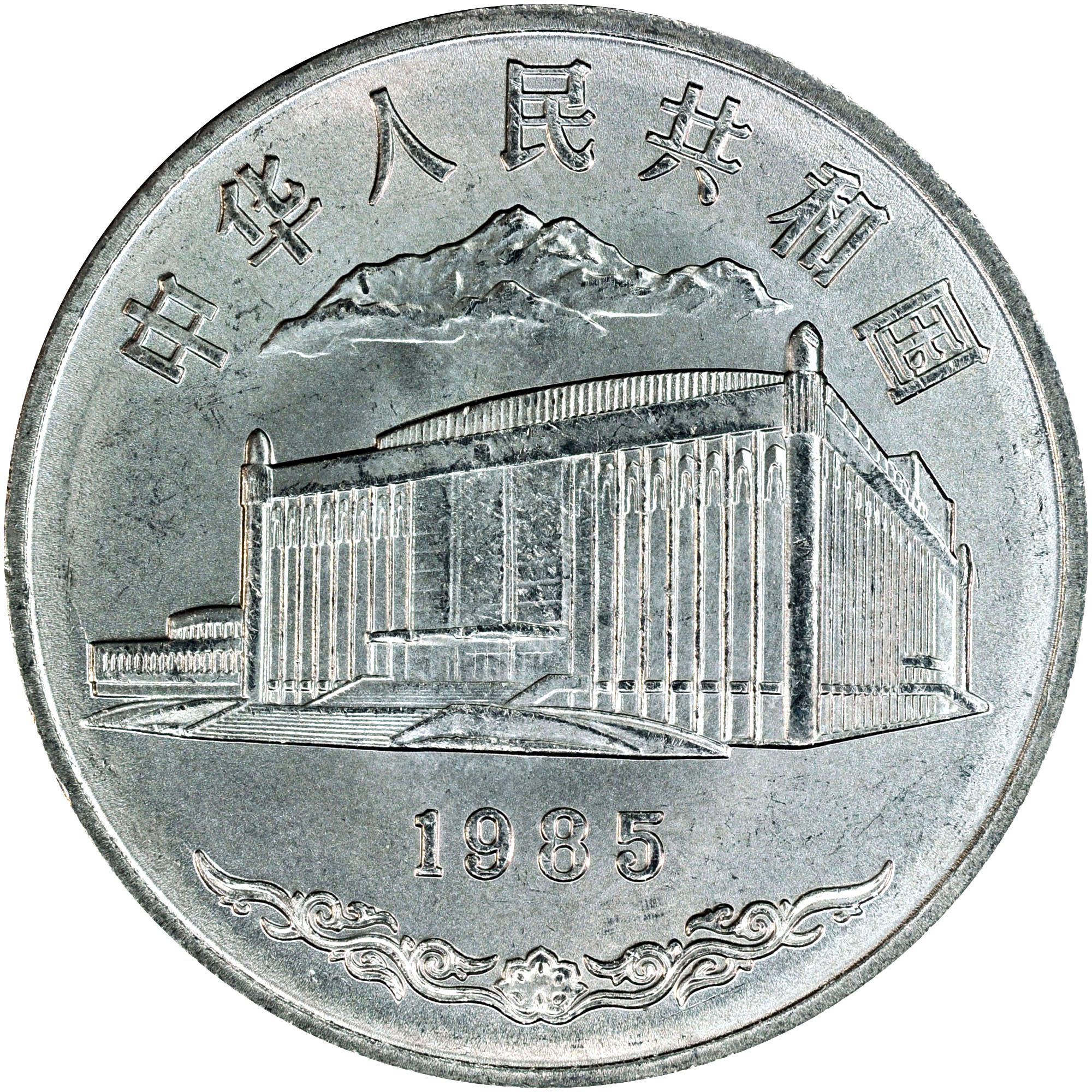 China, People'S Republic Yuan KM 111 Prices & Values | NGC