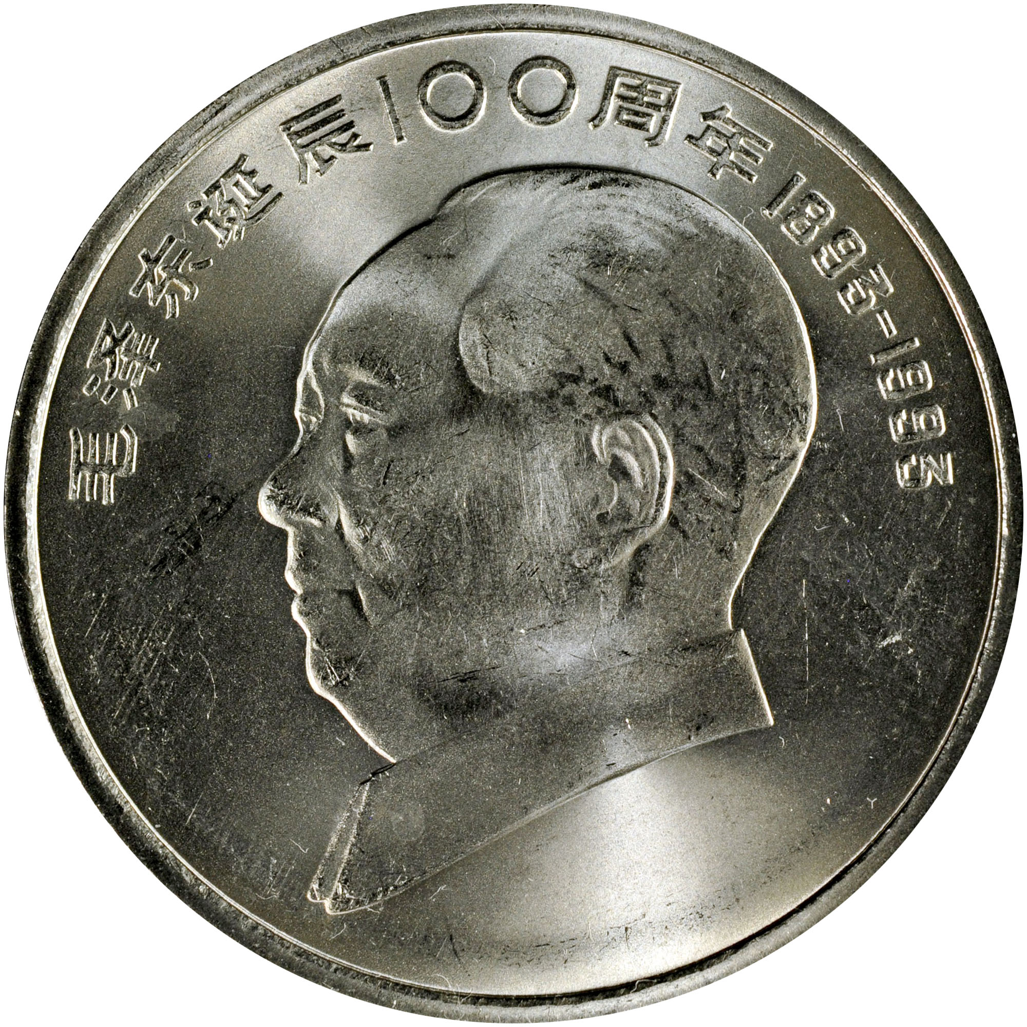 China, People'S Republic Yuan KM 471 Prices & Values | NGC