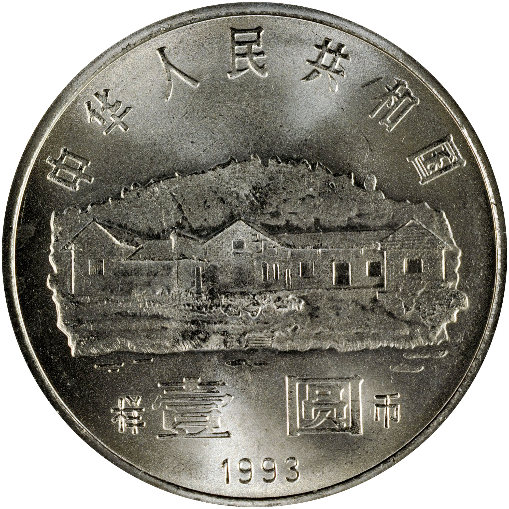 China, People'S Republic Yuan KM 471 Prices & Values | NGC