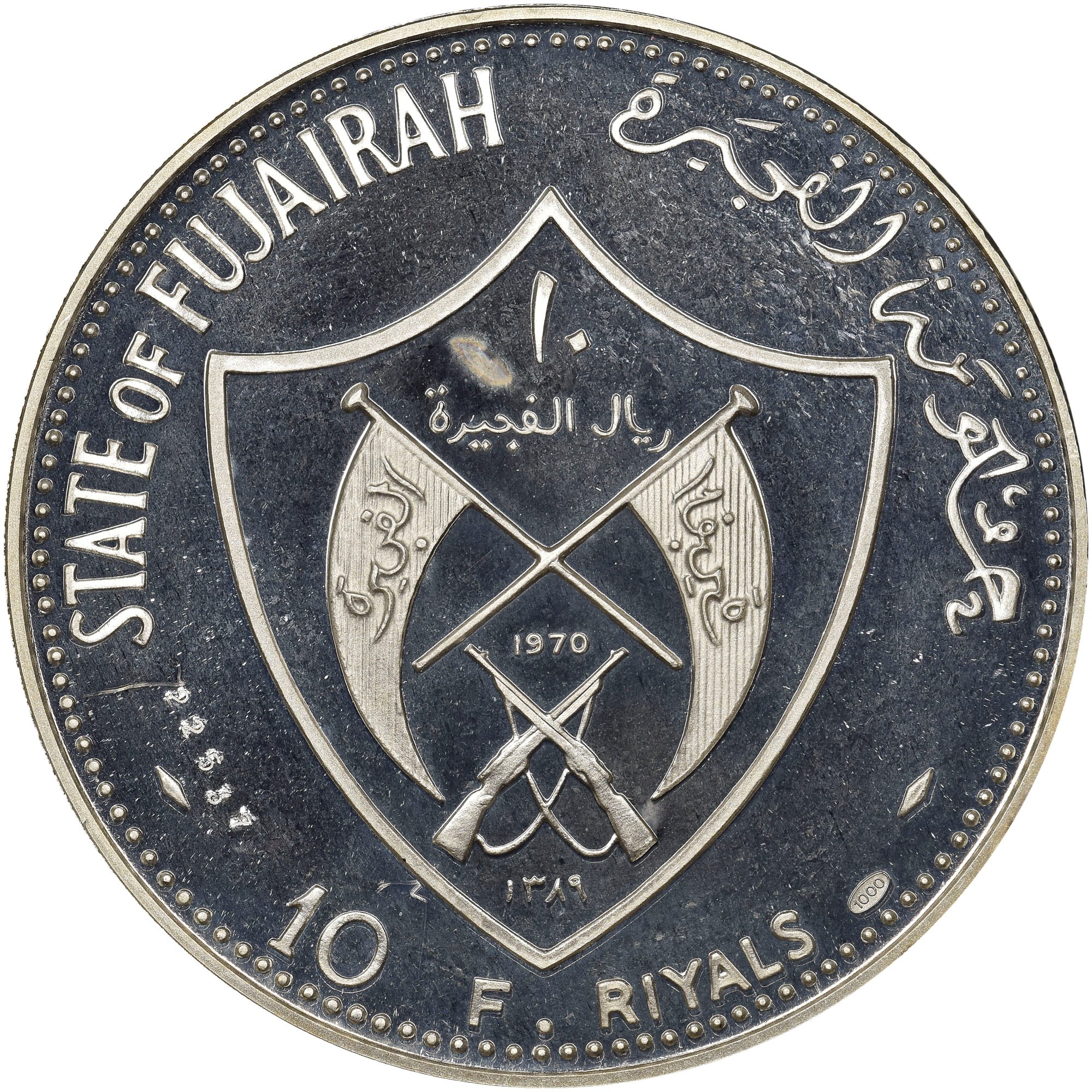 Fujairah 10 Riyals KM 21 Prices & Values | NGC