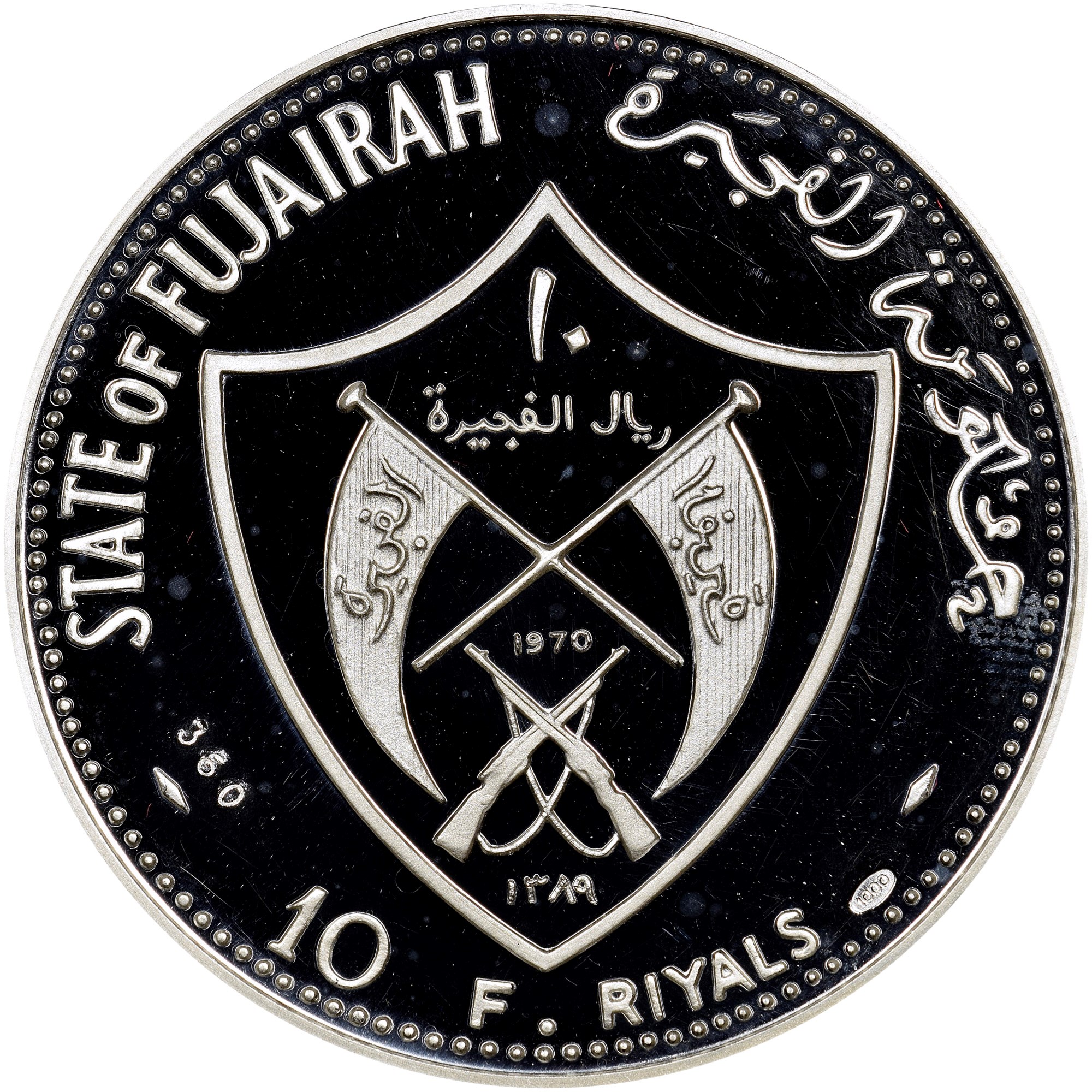 Fujairah 10 Riyals KM 5 Prices & Values | NGC