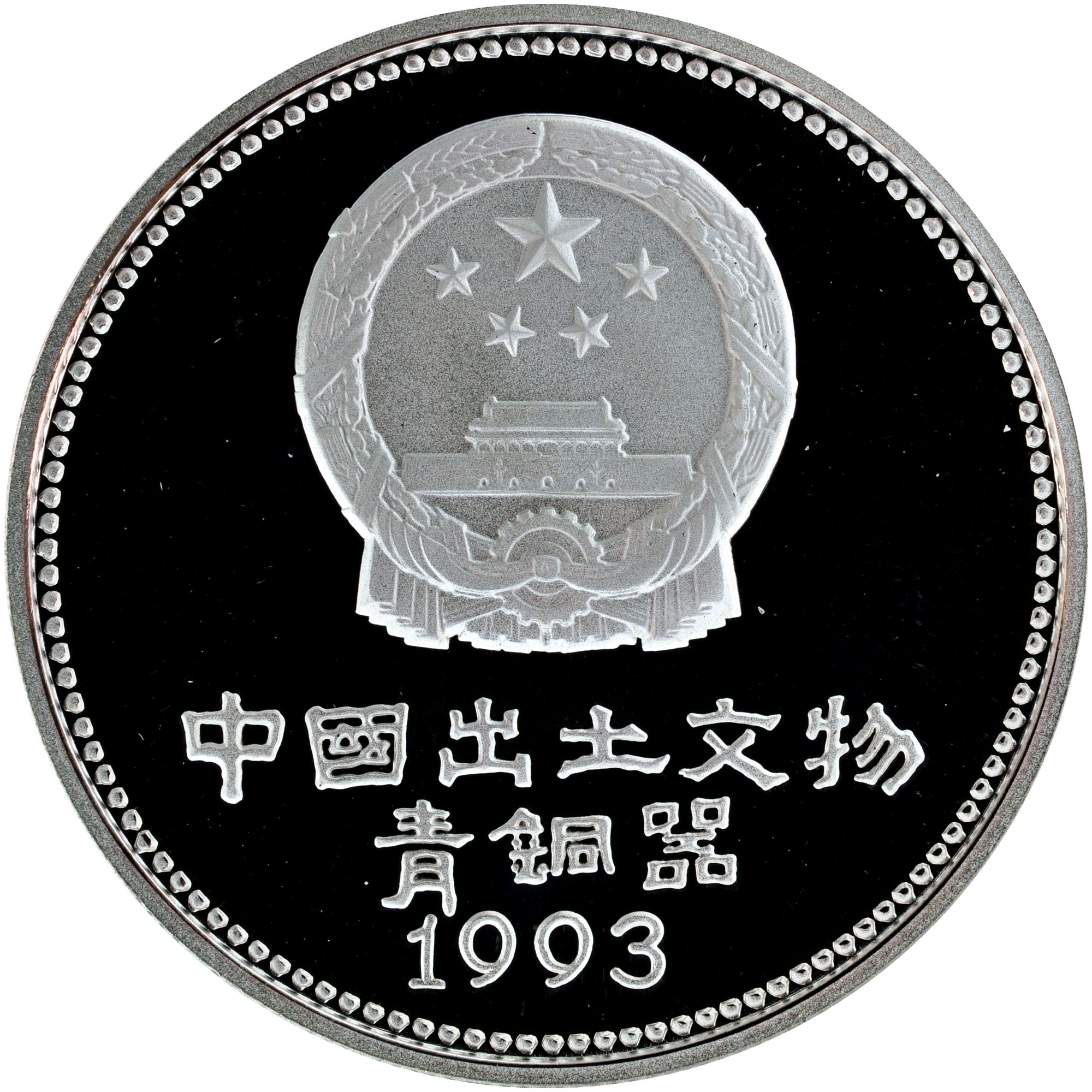 China - People'S Republic 5 Yuan KM 570 Prices & Values | NGC