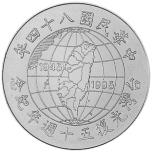 China, Republic Of Taiwan 10 Yuan Y 555 Prices & Values | NGC