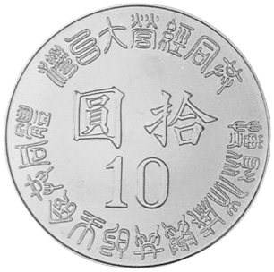 China, Republic Of Taiwan 10 Yuan Y 555 Prices & Values | NGC