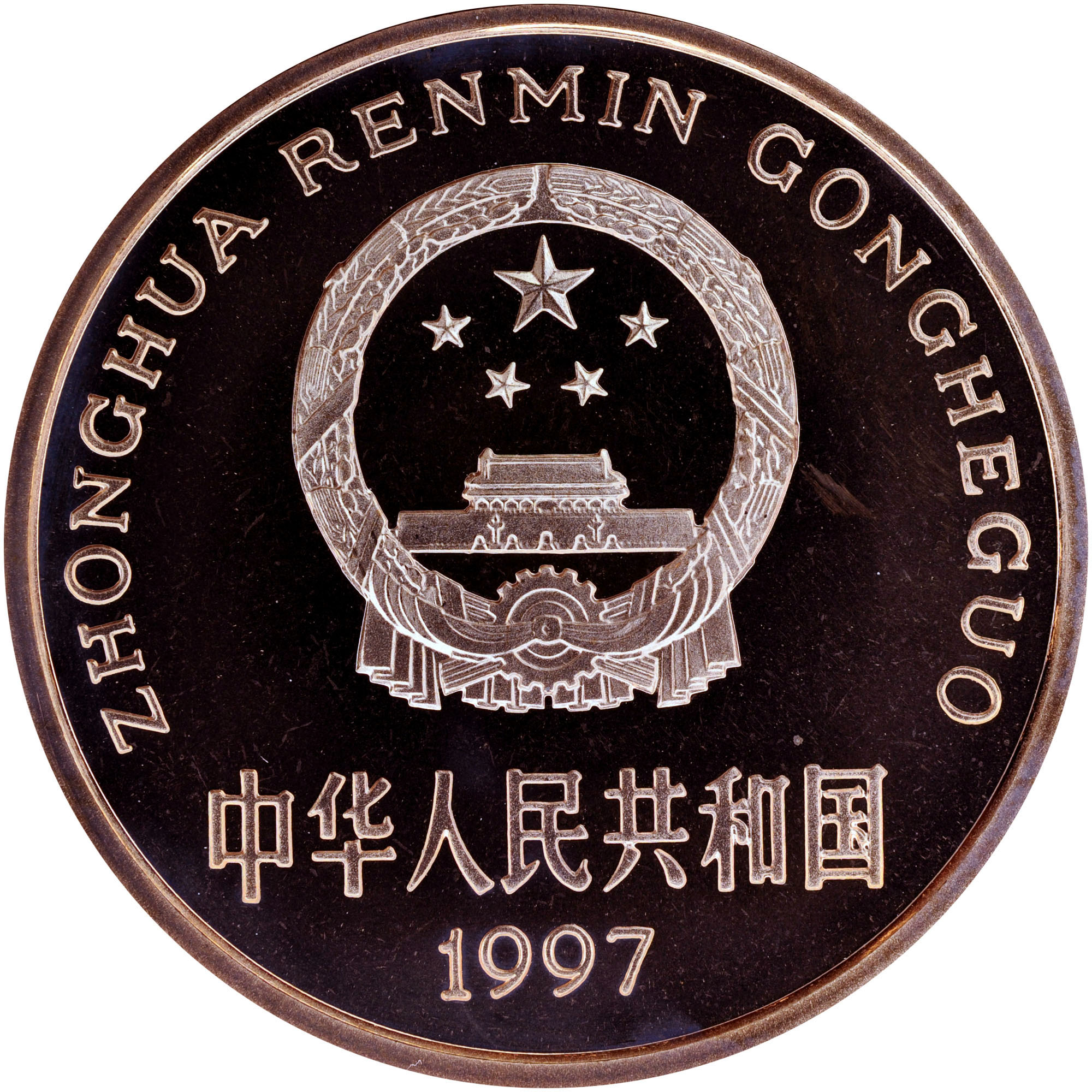 China, People'S Republic 5 Yuan KM 980 Prices & Values | NGC