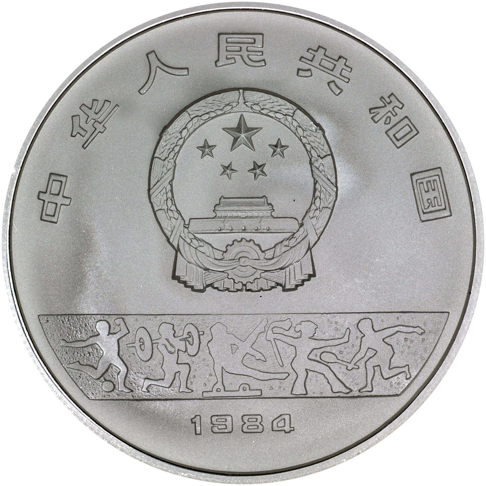 China, People'S Republic 10 Yuan KM 96 Prices & Values | NGC