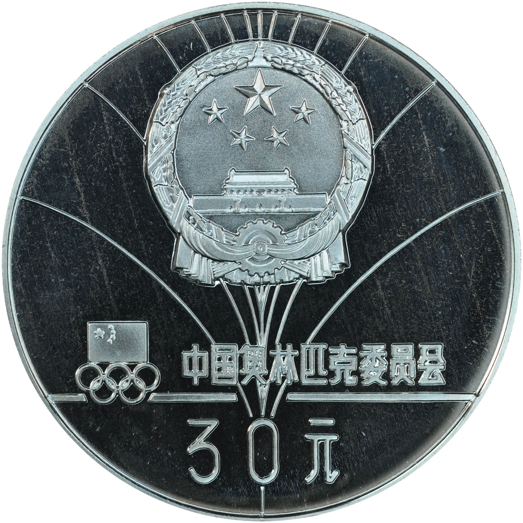 China, People'S Republic 30 Yuan KM 24 Prices & Values | NGC