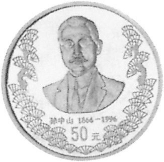 China - People'S Republic 50 Yuan KM 932 Prices & Values | NGC