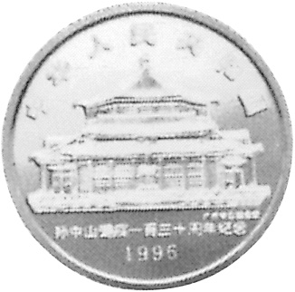 China, People'S Republic 50 Yuan KM 932 Prices & Values | NGC