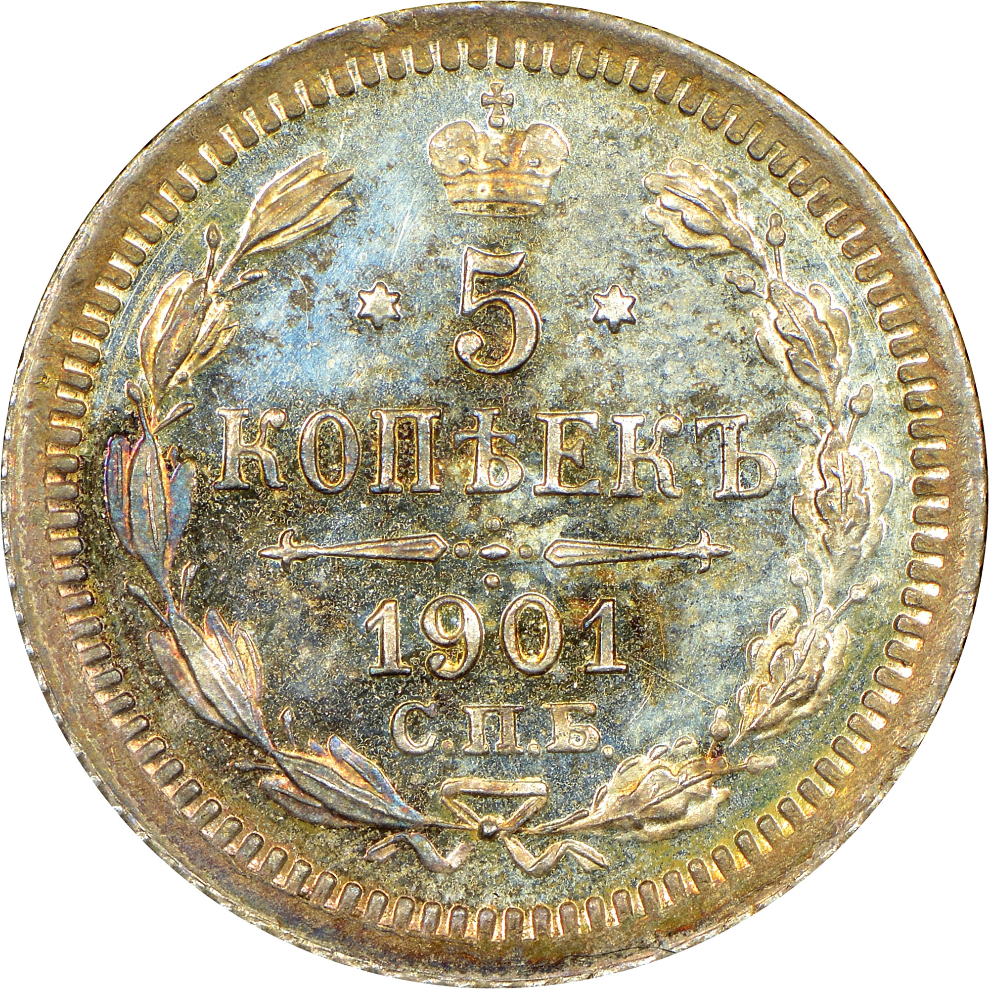 Russia 5 Kopeks Y 19a.1 Prices & Values | NGC