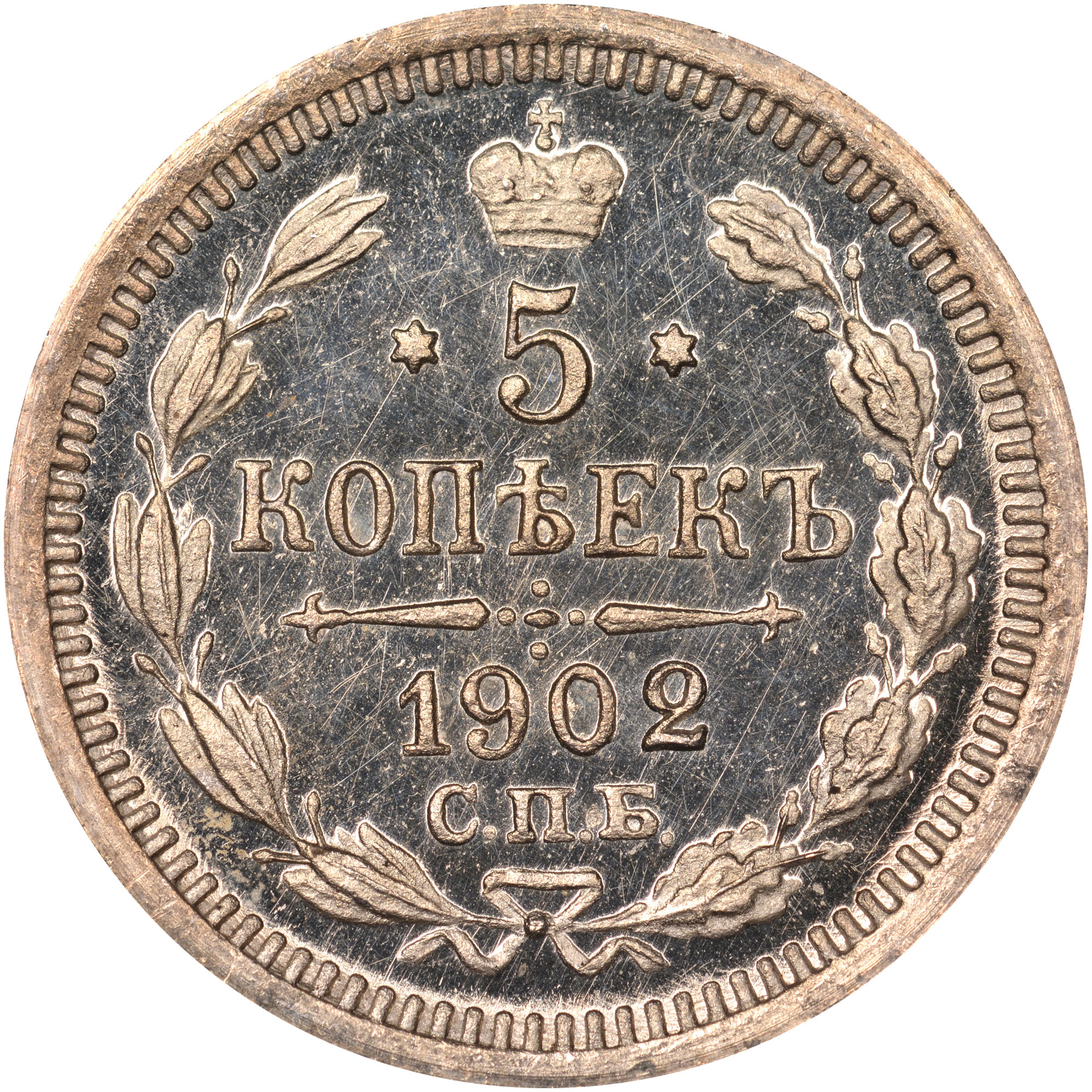Russia 5 Kopeks Y 19a.1 Prices & Values | NGC
