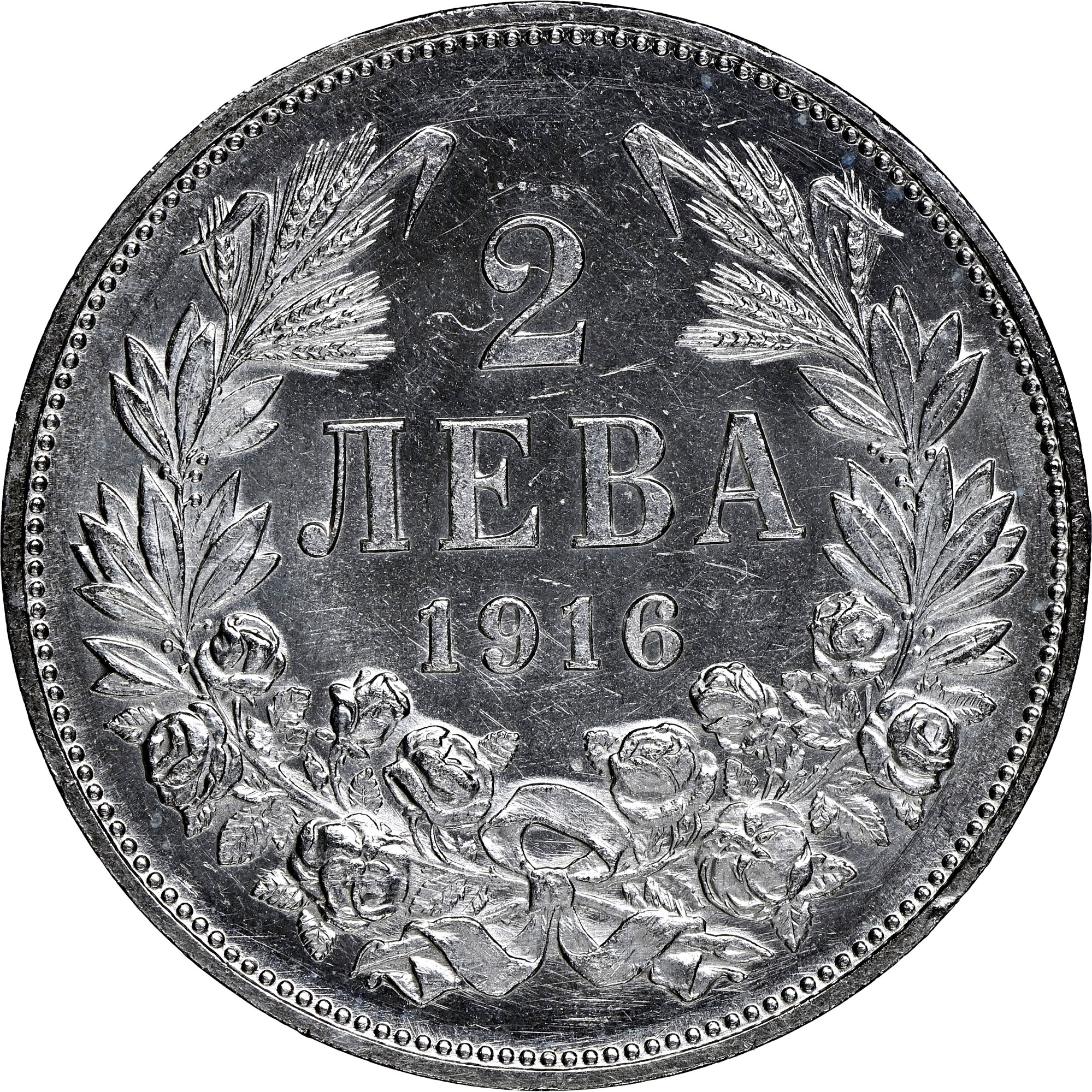 Bulgaria 2 Leva KM 32 Prices & Values | NGC