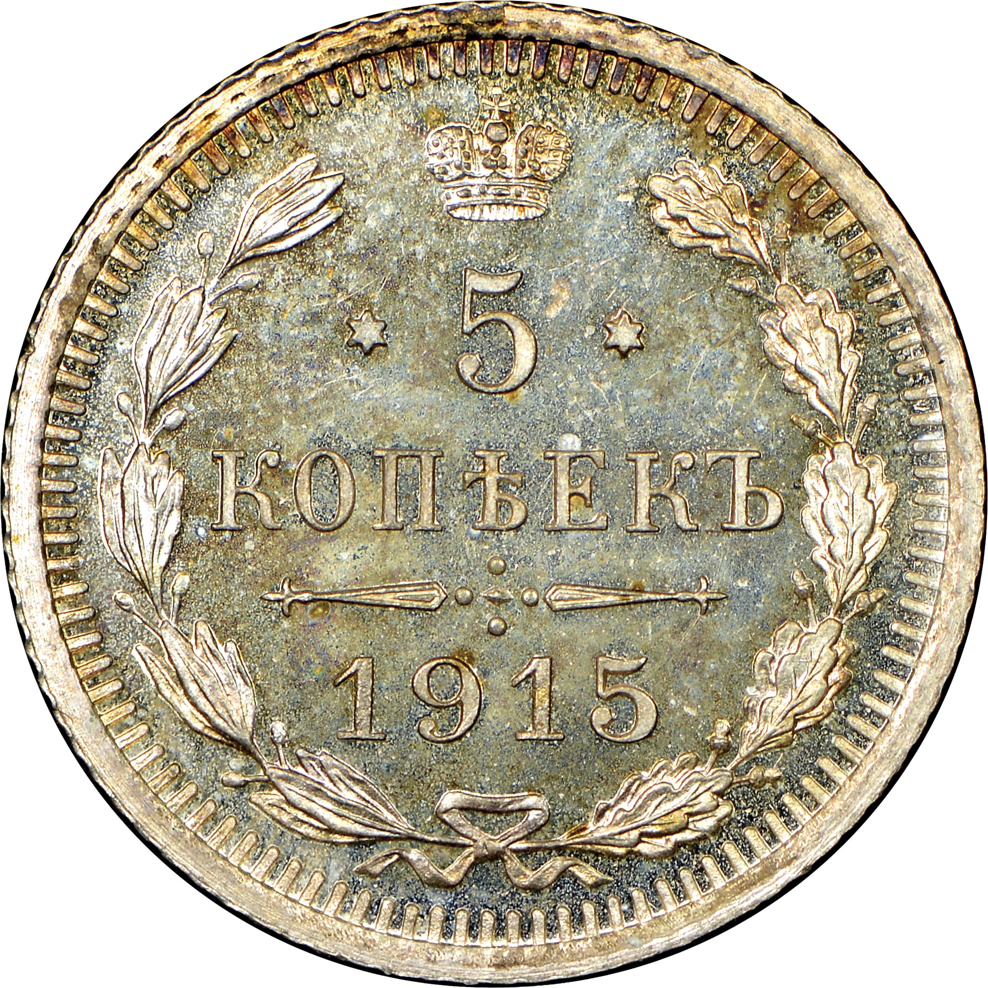 Russia 5 Kopeks Y 19a.2 Prices & Values | NGC