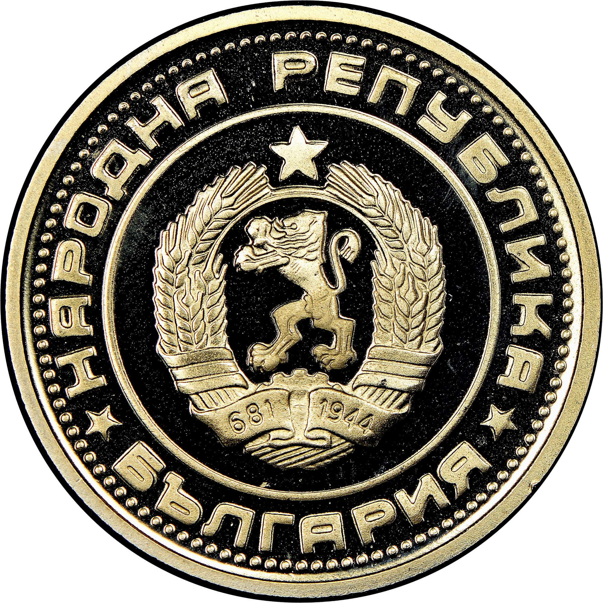 Bulgaria Lev KM 90 Prices & Values | NGC