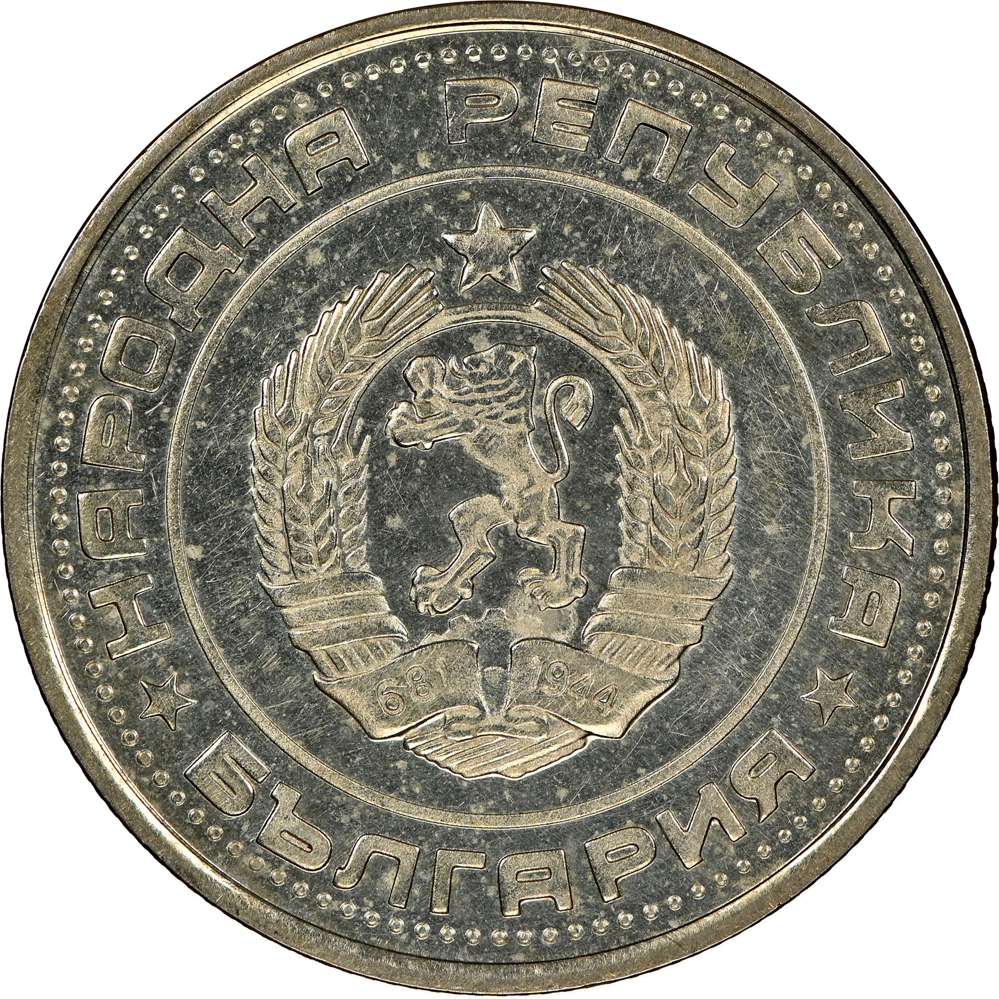 Bulgaria Lev KM 90 Prices & Values | NGC