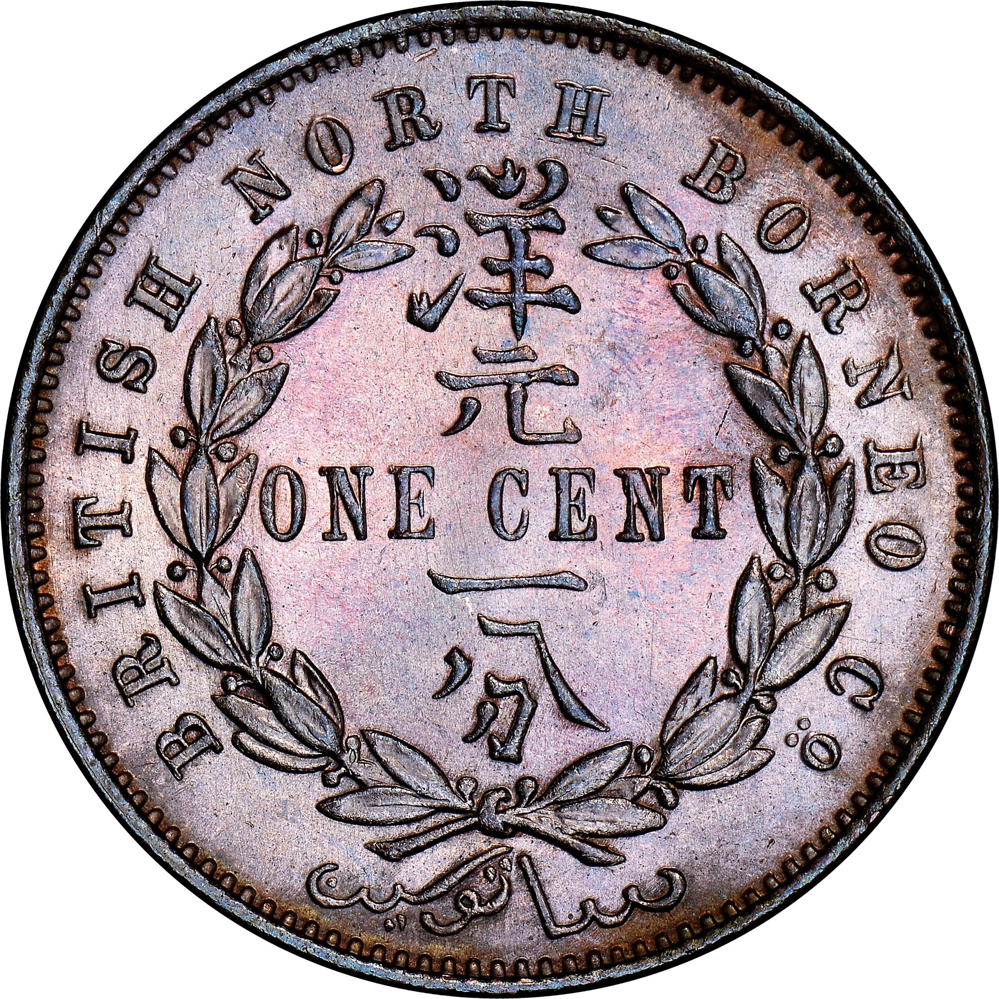 British North Borneo Cent KM 2 Prices & Values | NGC
