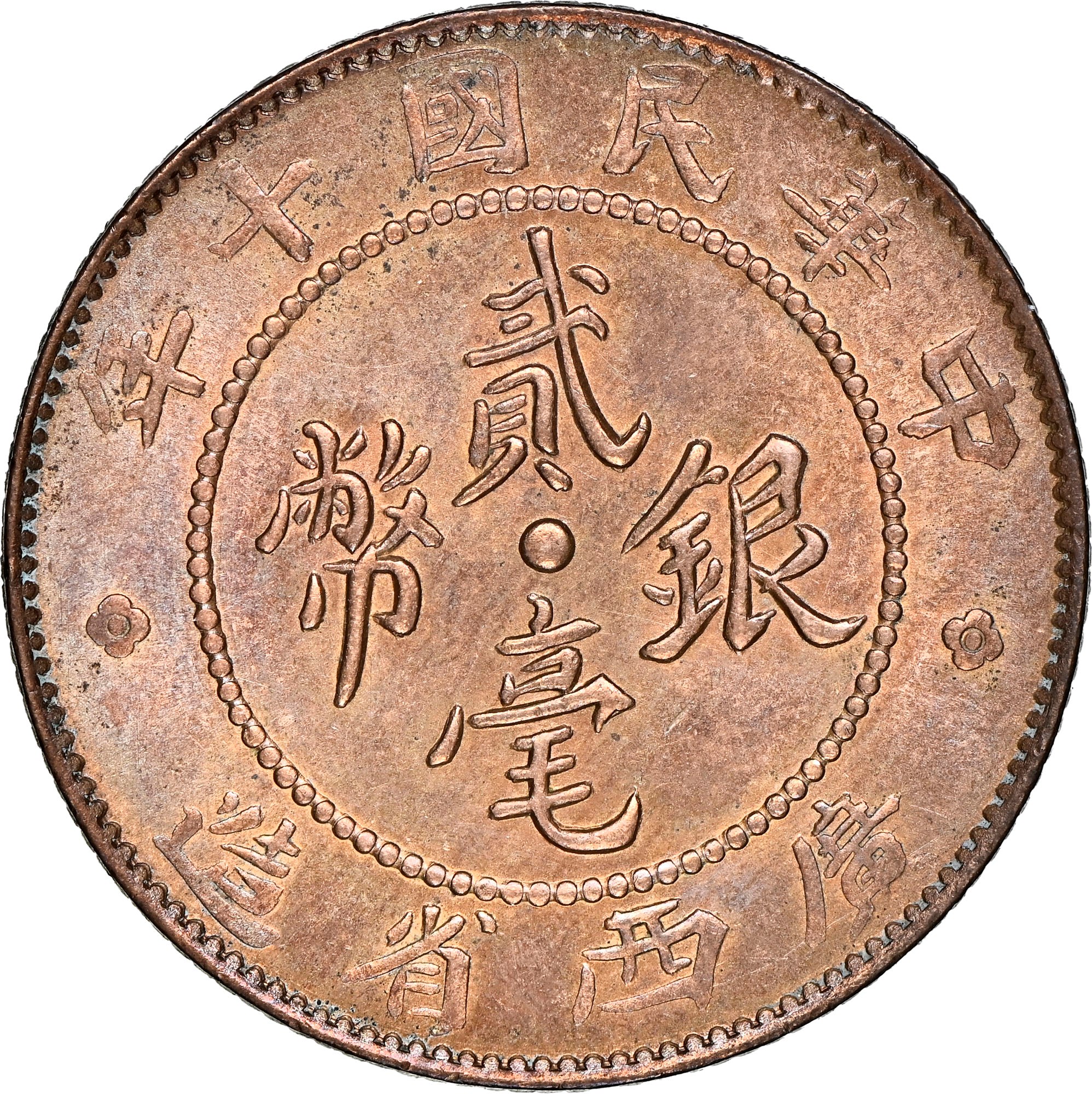 China - Provincial KWANGTUNG PROVINCE 20 Cents KM Pn22 Prices & Values