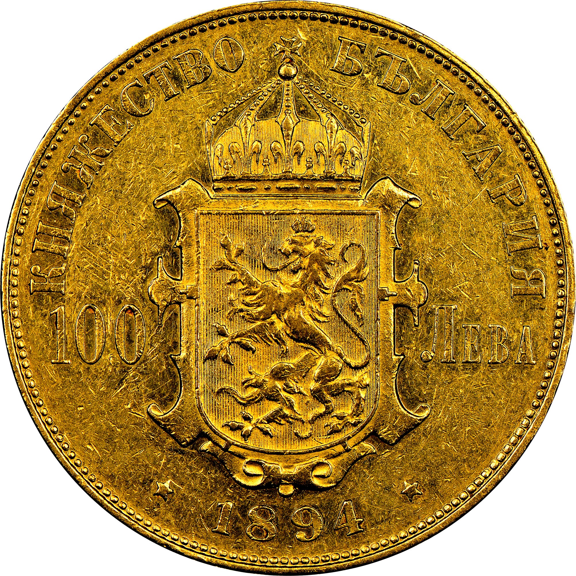 Bulgaria 100 Leva KM 21 Prices Values NGC Bulgaria 100 Leva KM 21 Prices Values NGC