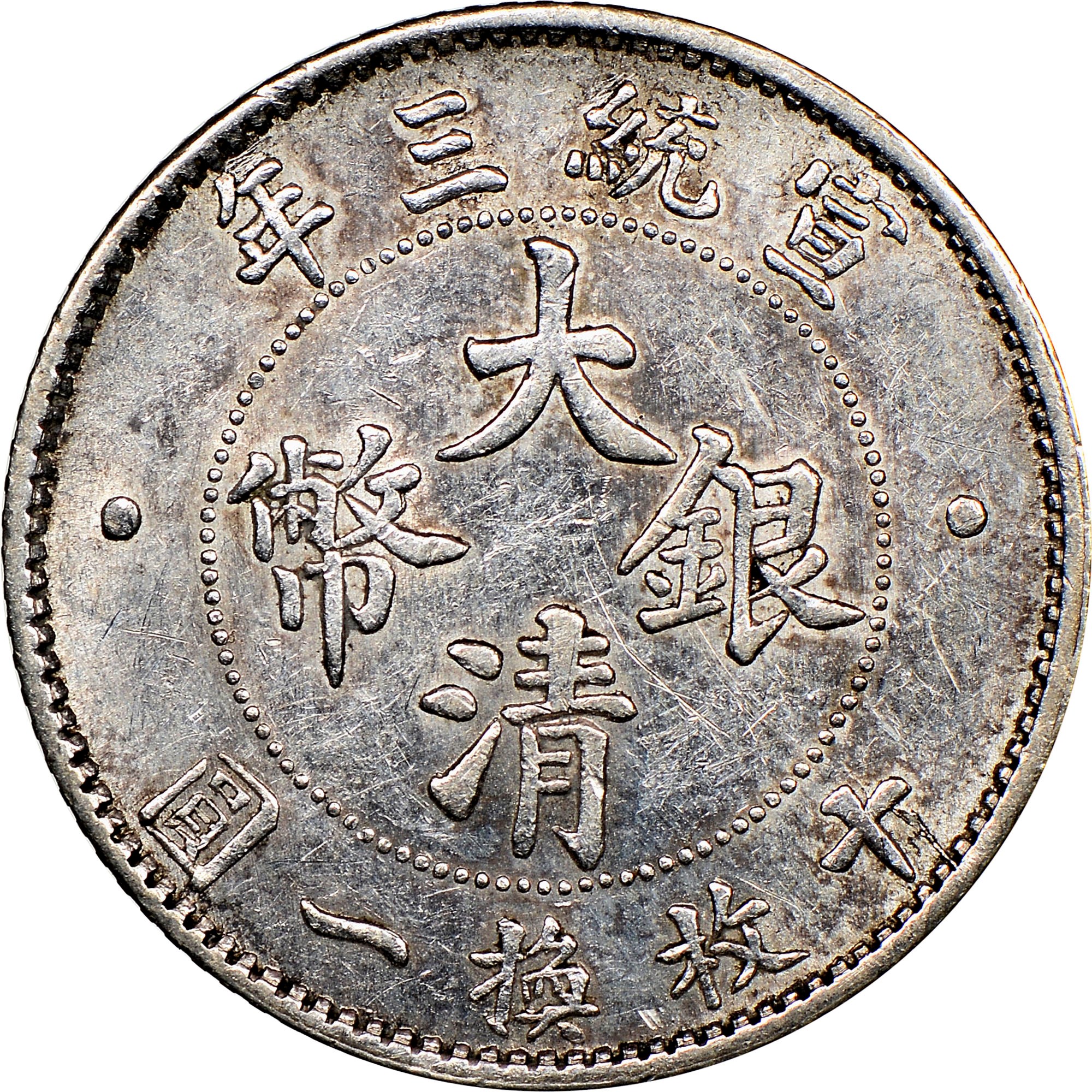 China Empire 10 Cents Y 28 Prices Values NGC