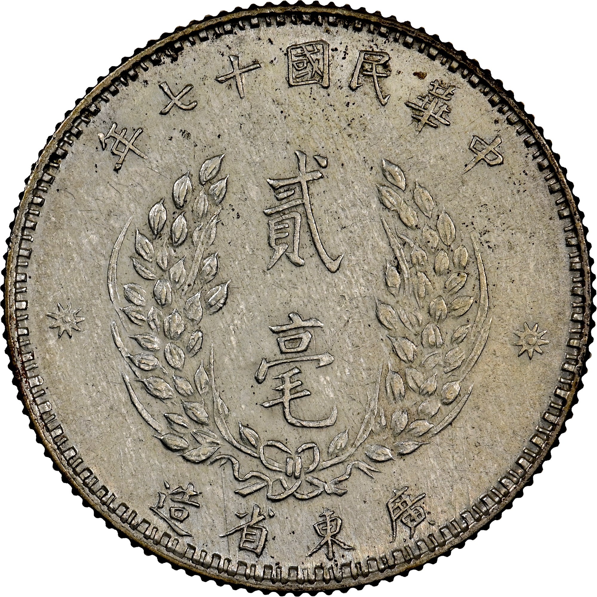 China - Provincial KWANGTUNG PROVINCE 20 Cents Y 426 Prices & Values