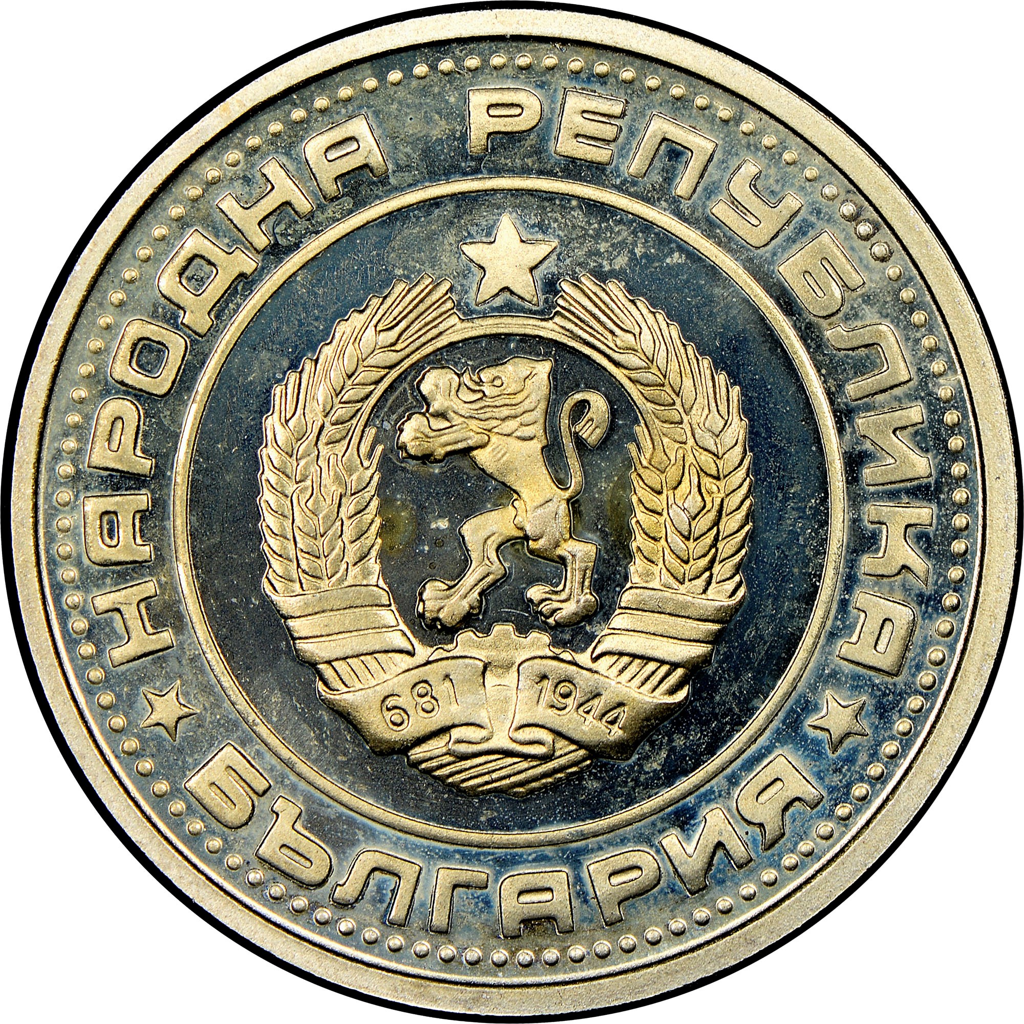 Bulgaria Lev KM 90 Prices & Values | NGC