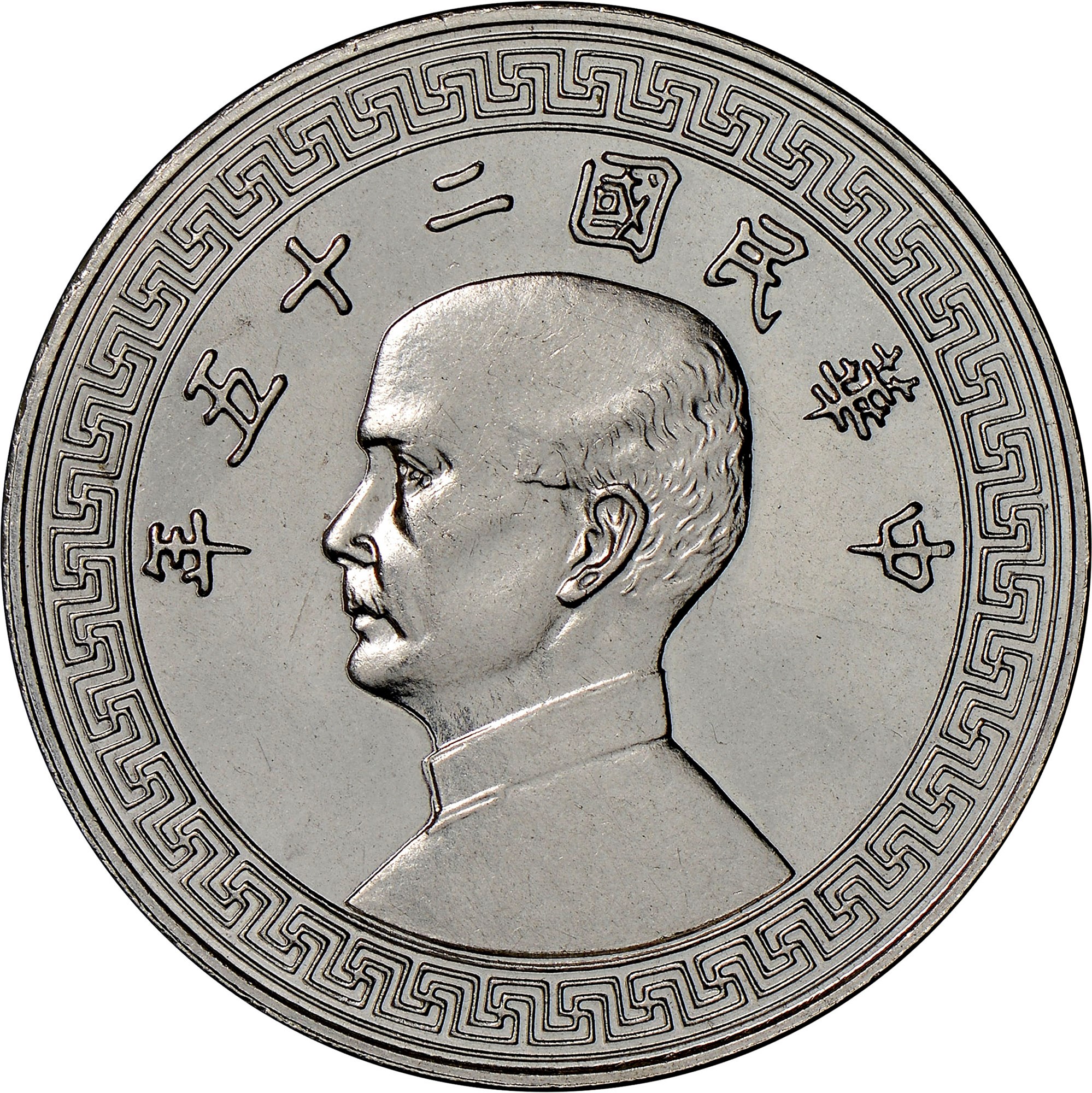 CHINA - REPUBLIC PERIOD (1912-1949) 20 Cents Y 350.1 Prices & Values