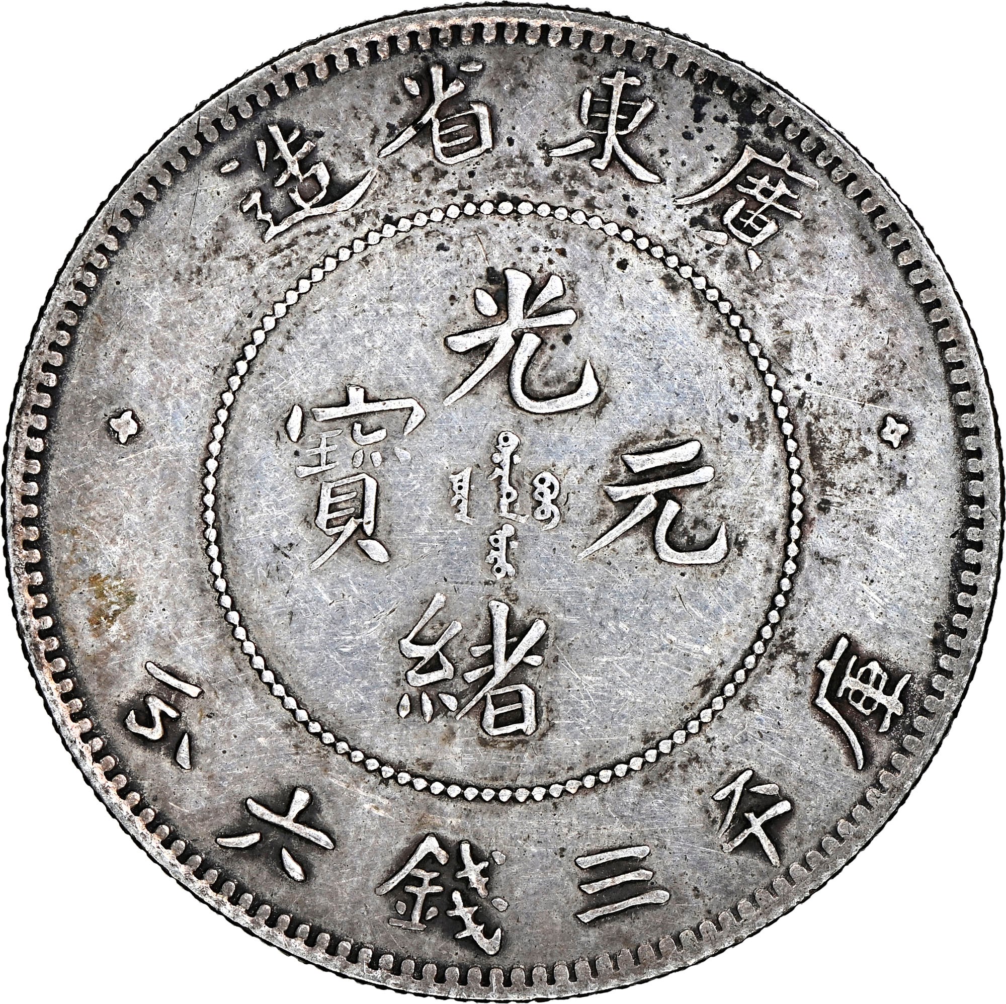 China, Provincial KWANGTUNG PROVINCE 50 Cents Y 202 Prices & Values