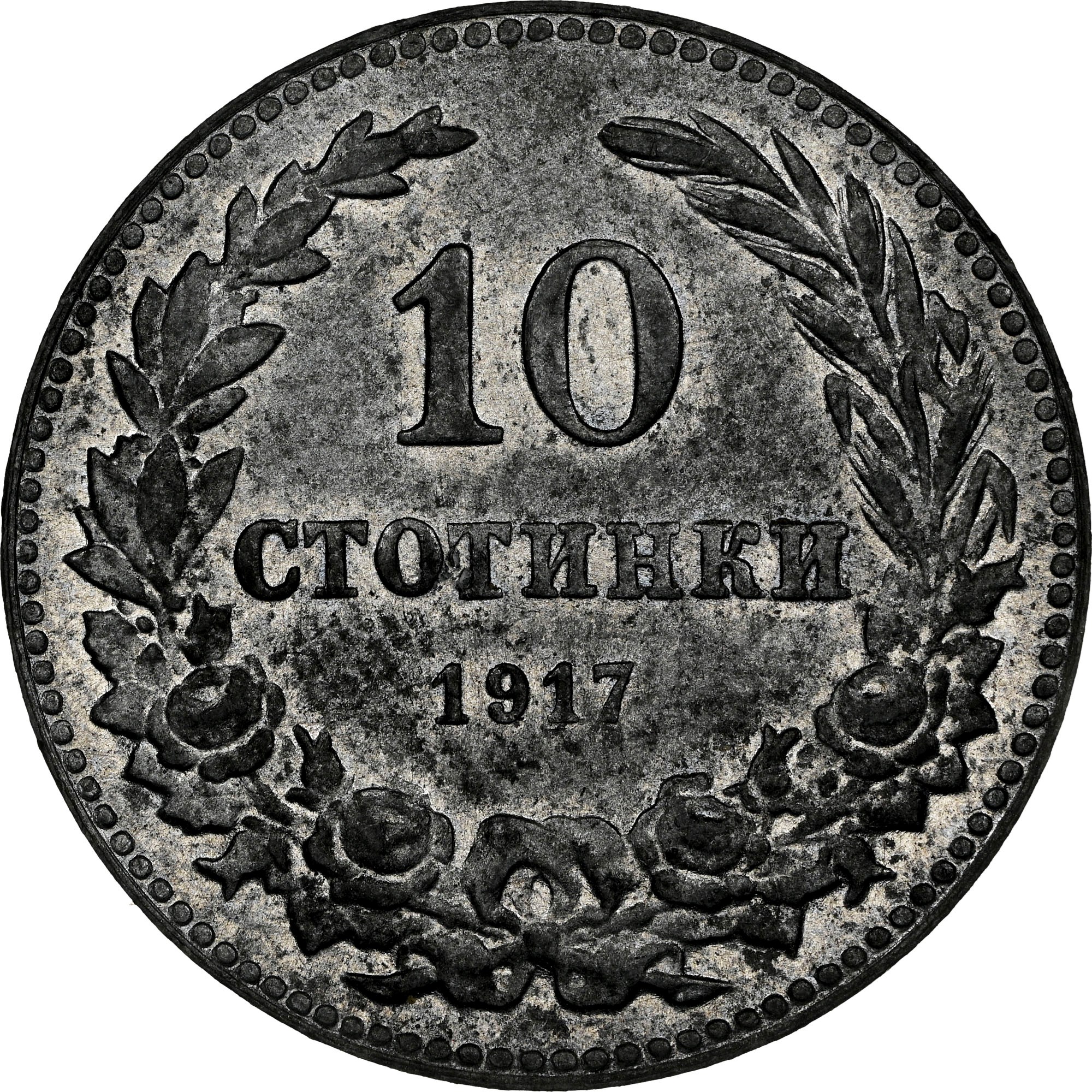 Bulgaria 10 Stotinki KM 25a Prices & Values | NGC