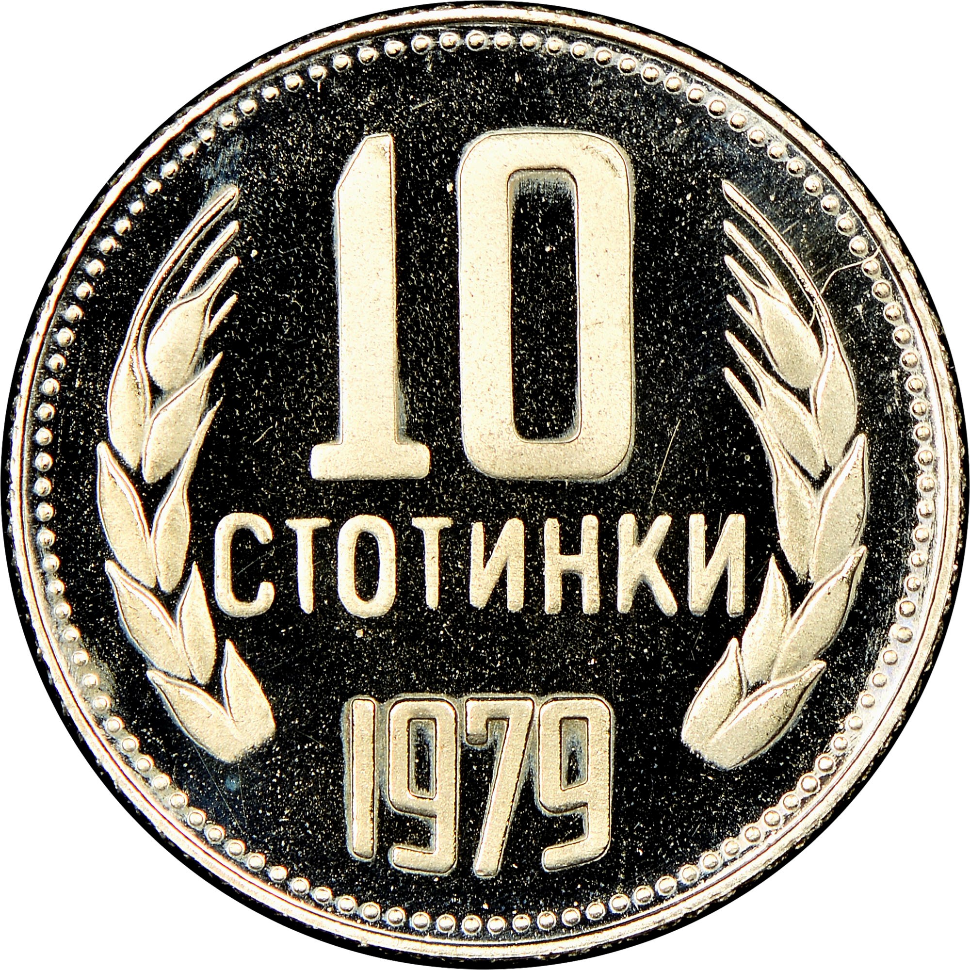 Bulgaria 10 Stotinki KM 87 Prices & Values | NGC