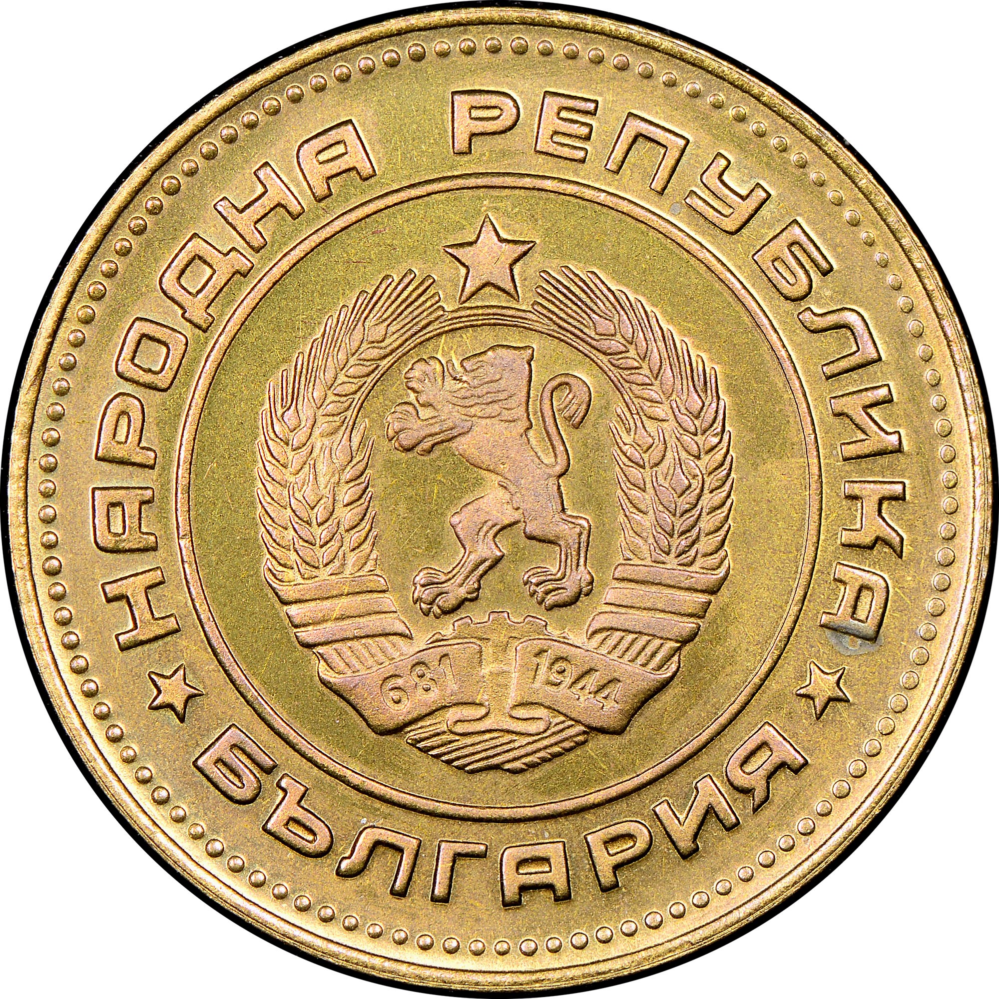 Bulgaria 5 Stotinki KM 86 Prices & Values | NGC