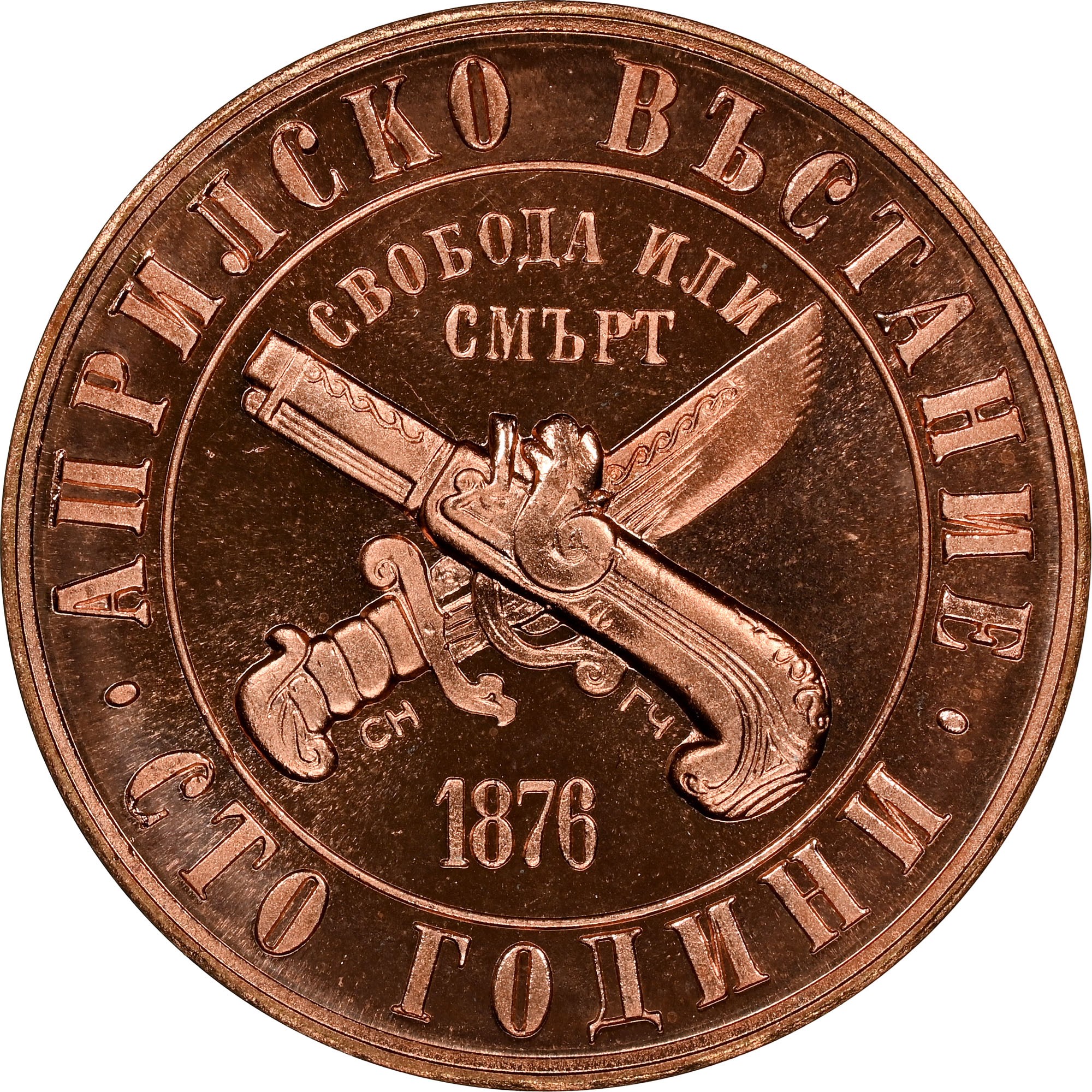 Bulgaria Lev KM 94 Prices & Values | NGC