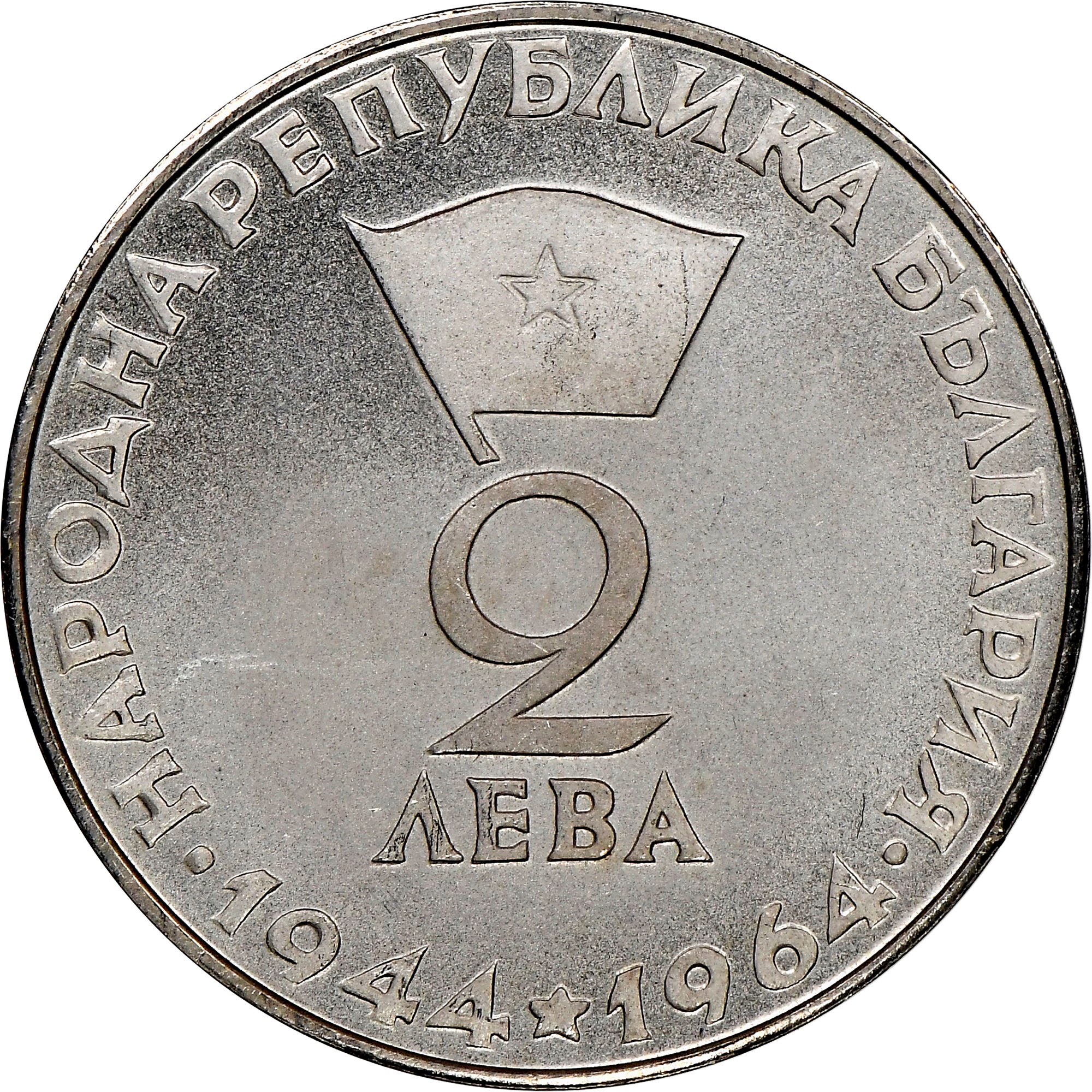 Bulgaria 2 Leva KM 69 Prices & Values | NGC