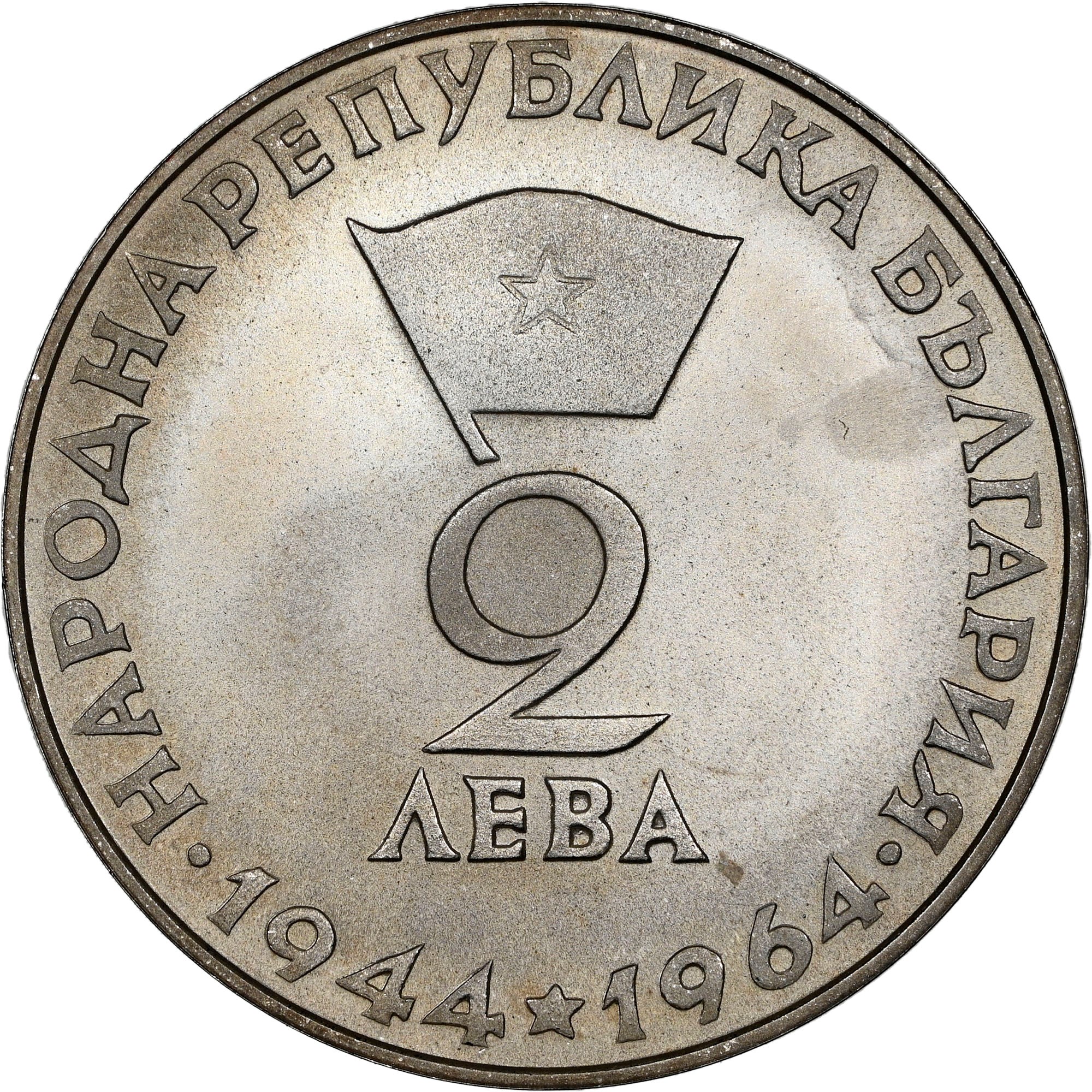 Bulgaria 2 Leva KM 69 Prices & Values | NGC