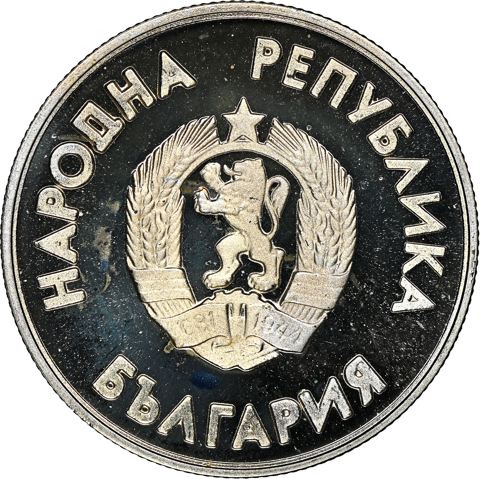 Bulgaria Lev KM 175 Prices & Values | NGC